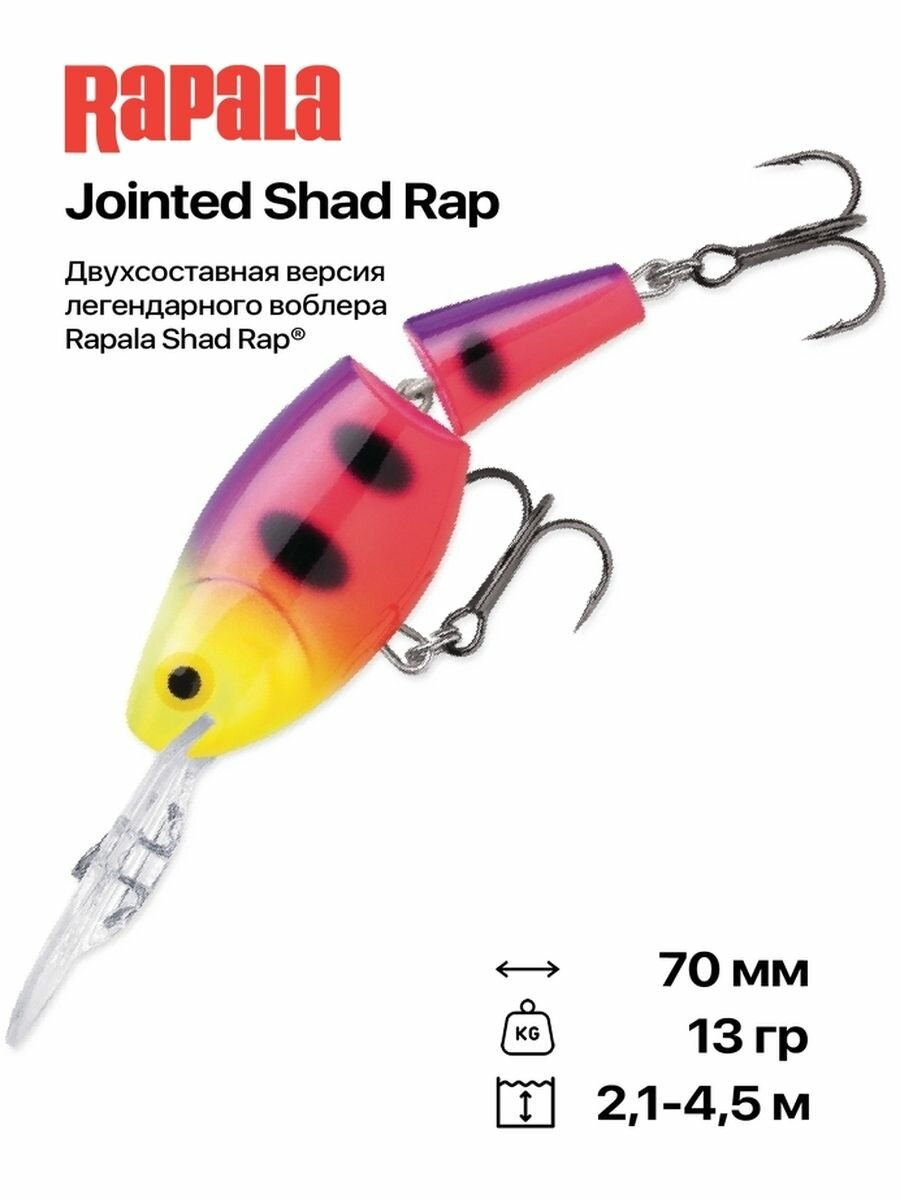 Воблер Rapala Jointed Shad Rap, 70 мм, 13 гр, 2,1-4,5 м, #FPN