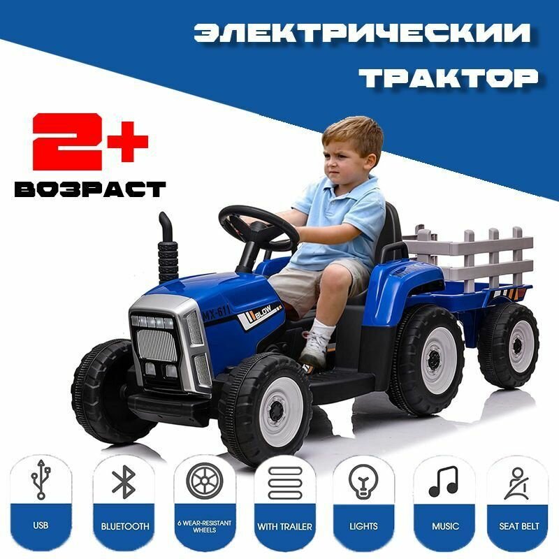 Детский Электрический Трактор с Прицепом