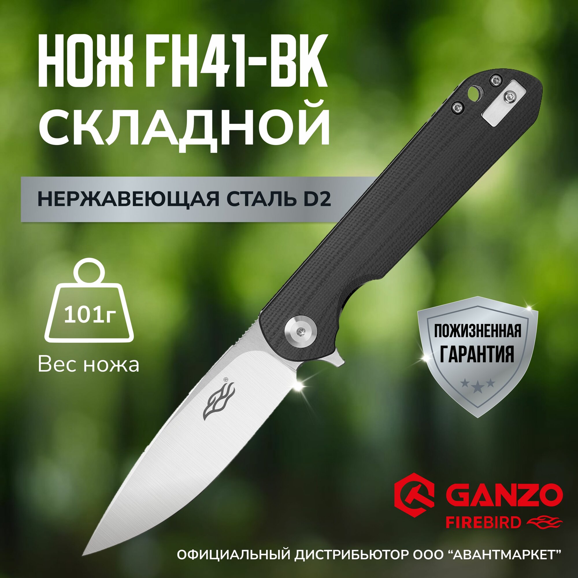 Нож складной туристический охотничий тактический, черный, Ganzo Firebird FH41-BK