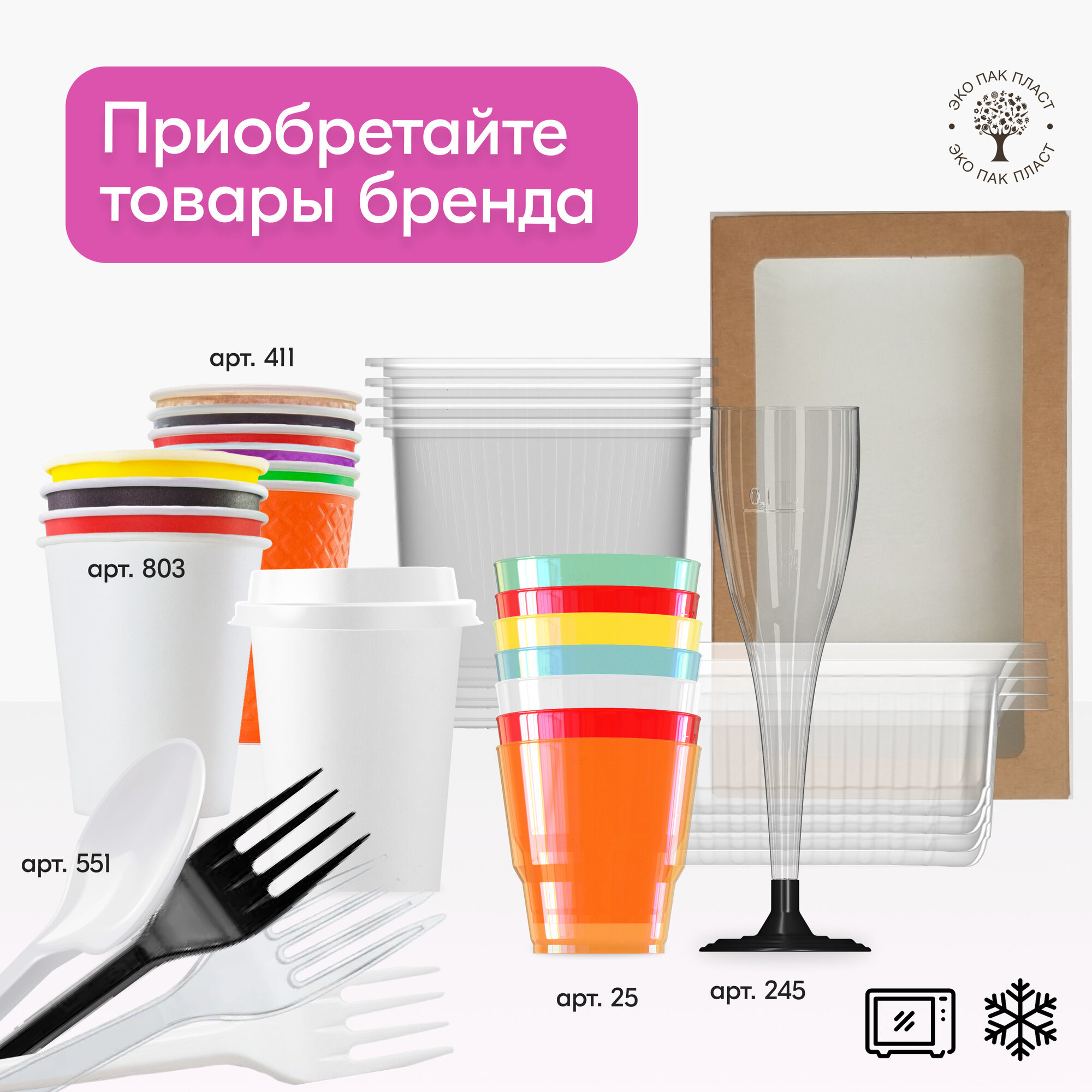 Набор одноразовой посуды