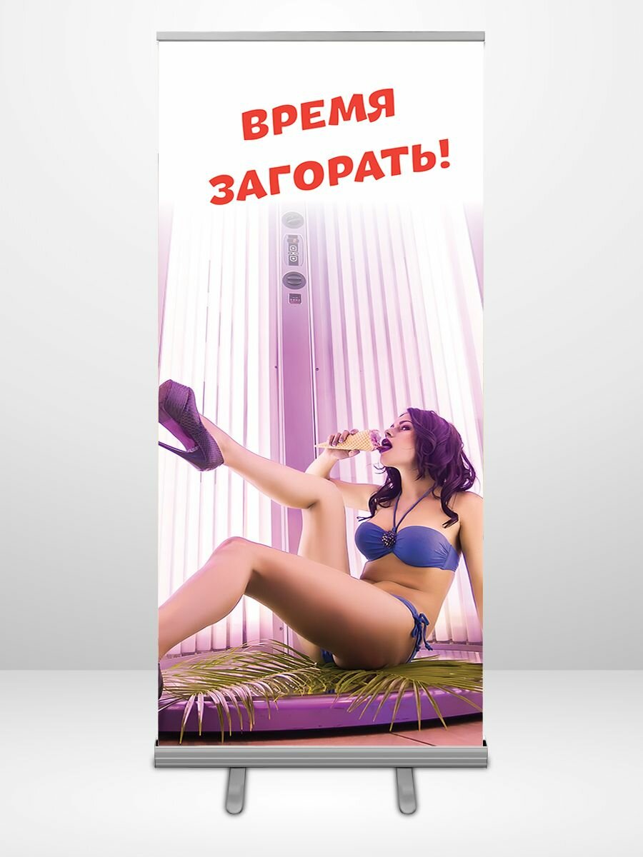 Баннерный стенд рекламный "время загорать!"