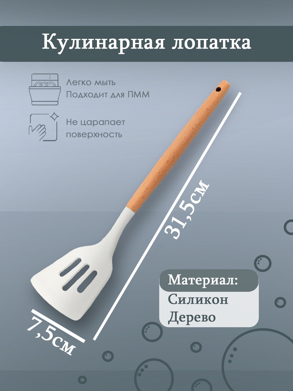 Лопатка кулинарная, из дерева и силикона, 31.5см, цвет белый