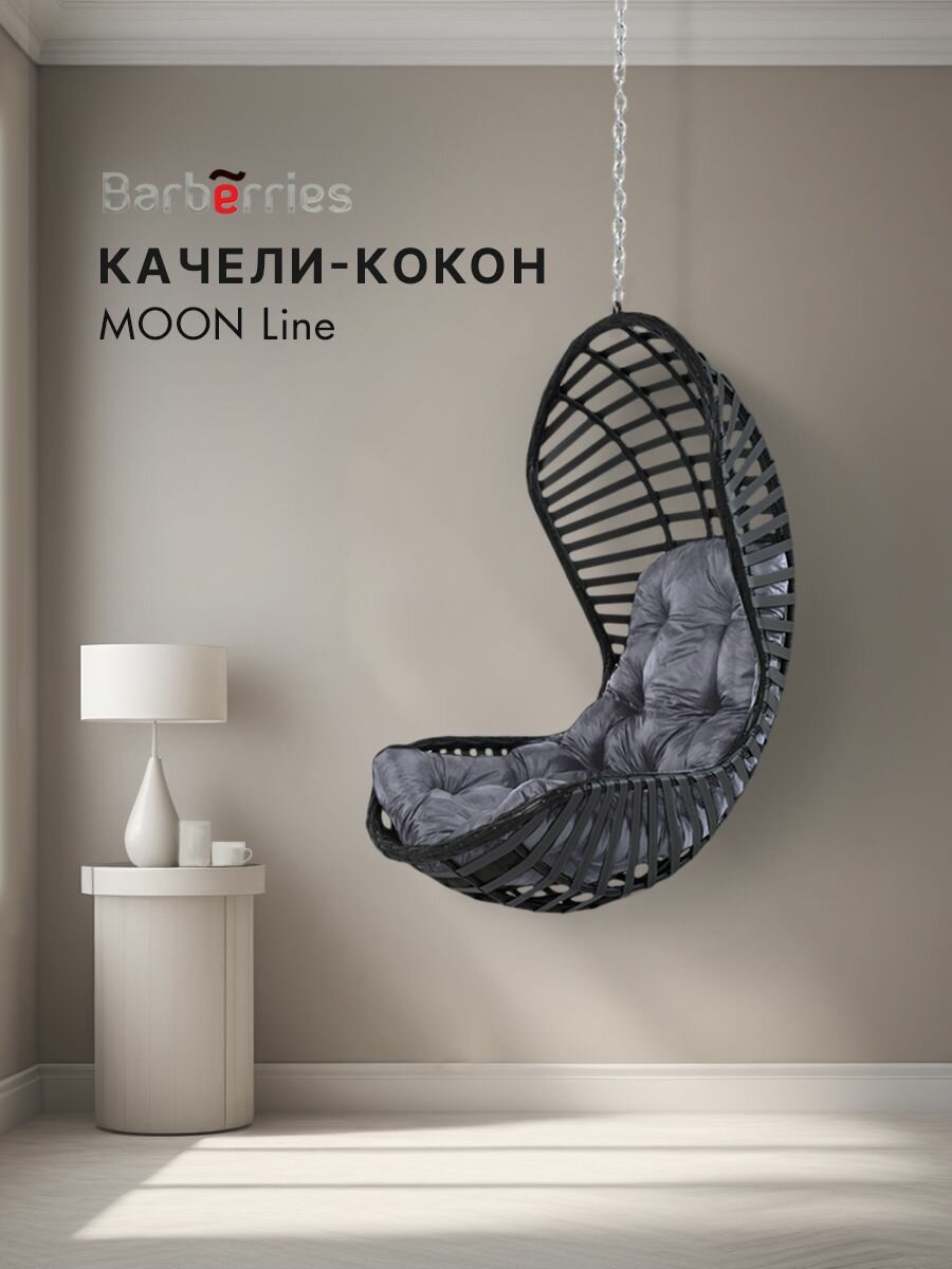 Кресло кокон подвесное Moon Line