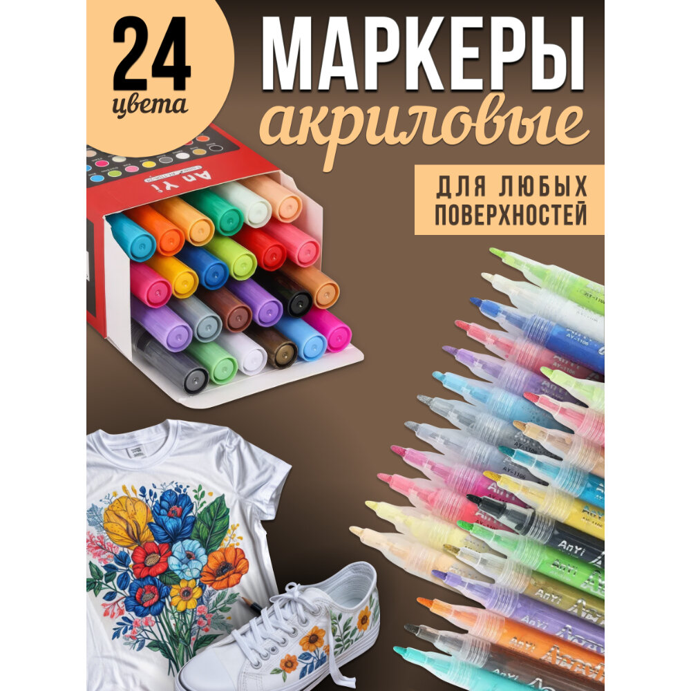 Акриловые перманентные водостойкие фломастеры для рисования набор 24 цвета