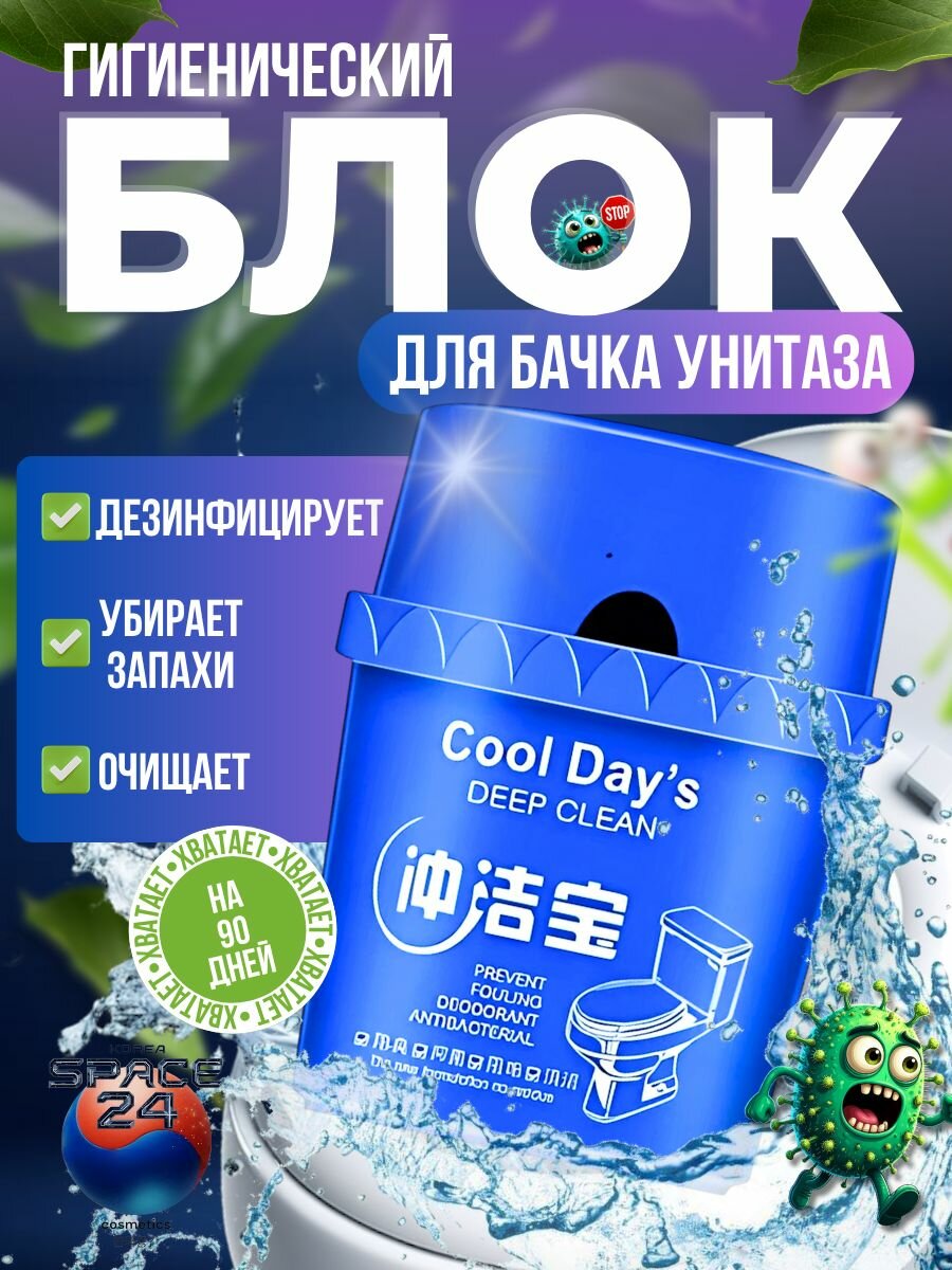 Cool day's Чистящий туалетный блок для бачка унитаза, 200 мл.