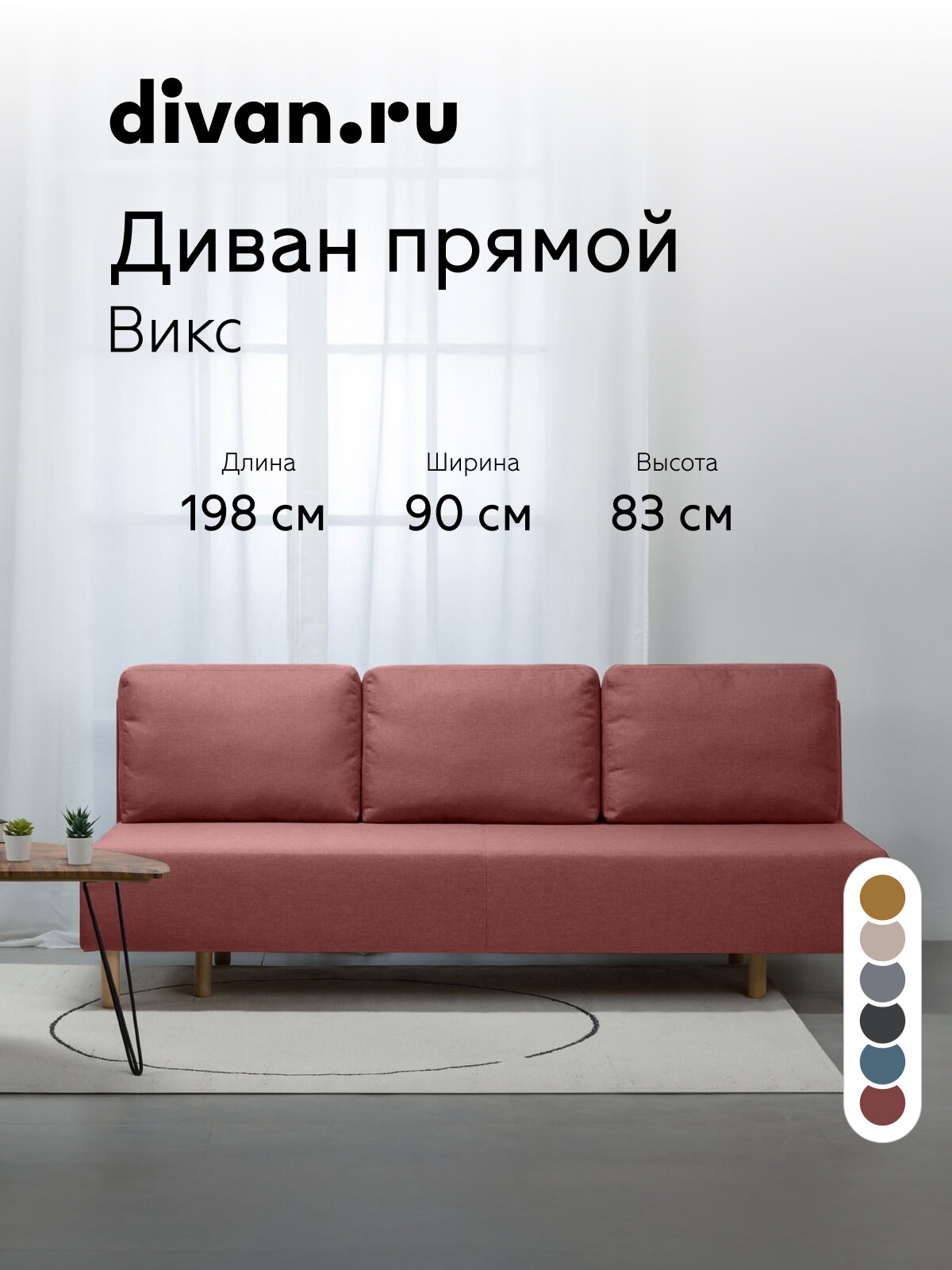 Диван-кровать раскладной Divan.ru Викс Textile Coral 198х90х83 см, спальное место 198х130 см, текстиль, коралловый