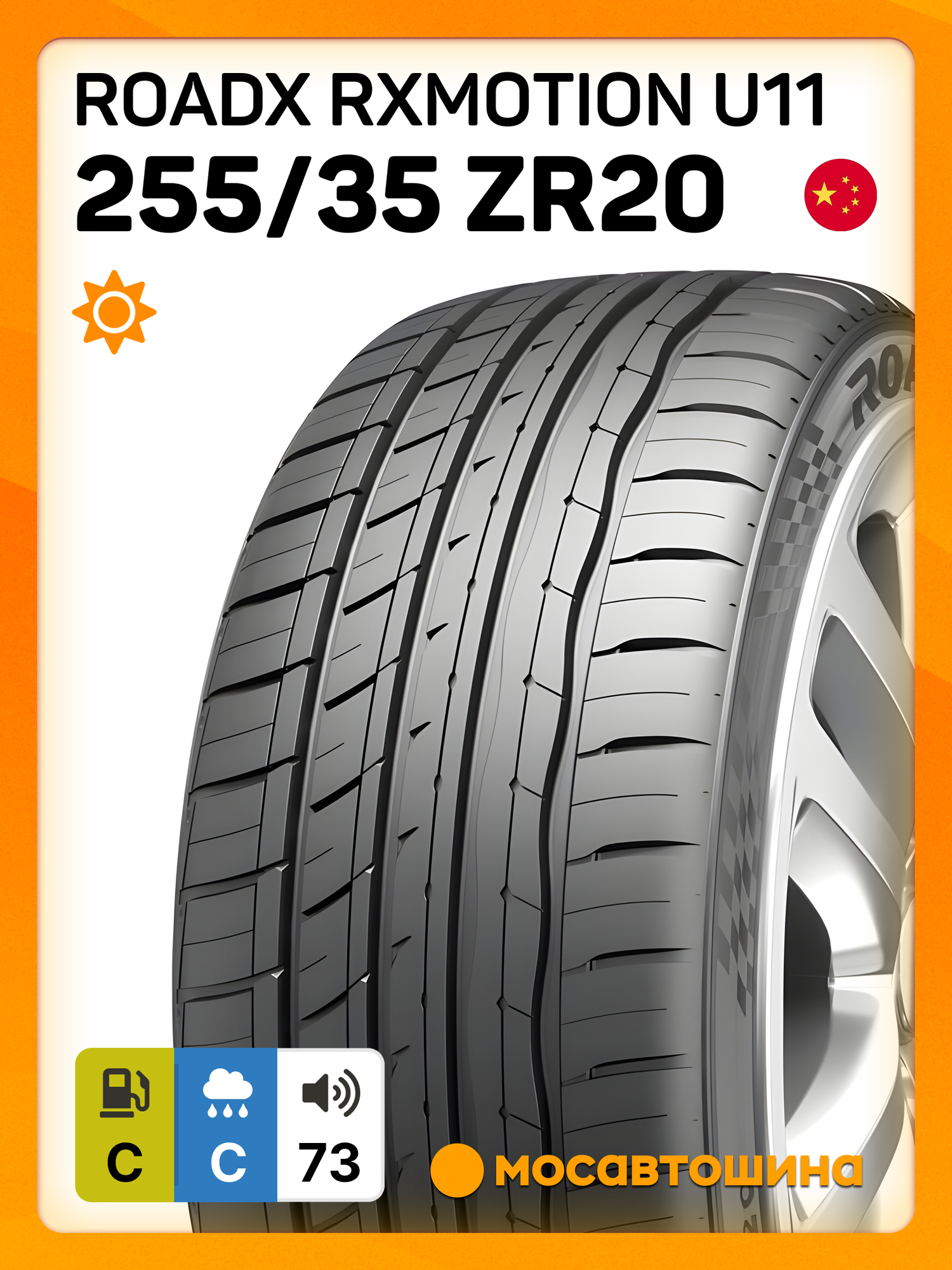 Летние автомобильные шины RoadX RXMotion U11 255/35 ZR20 97Y XL