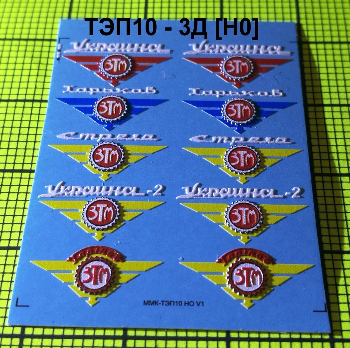 3Д Декаль Тепловоз тэп10(стрела) H0 Modimio