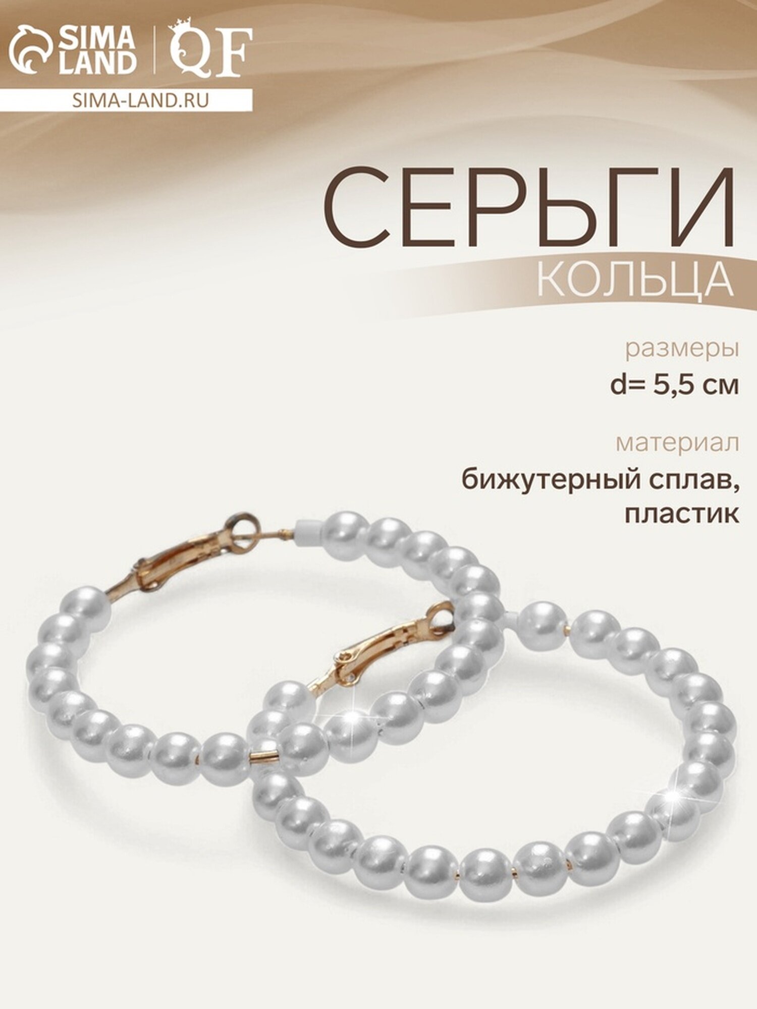 Серьги конго, жемчуг имитация