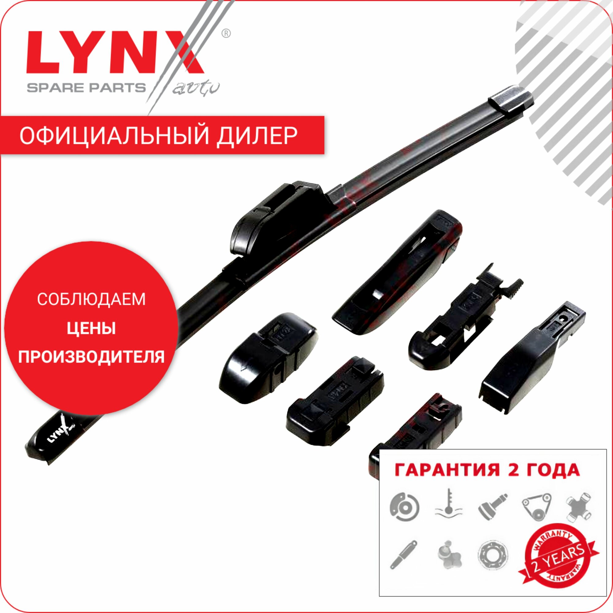 Lynx щетка стеклоочистителя бескаркасная 350 мм XF350