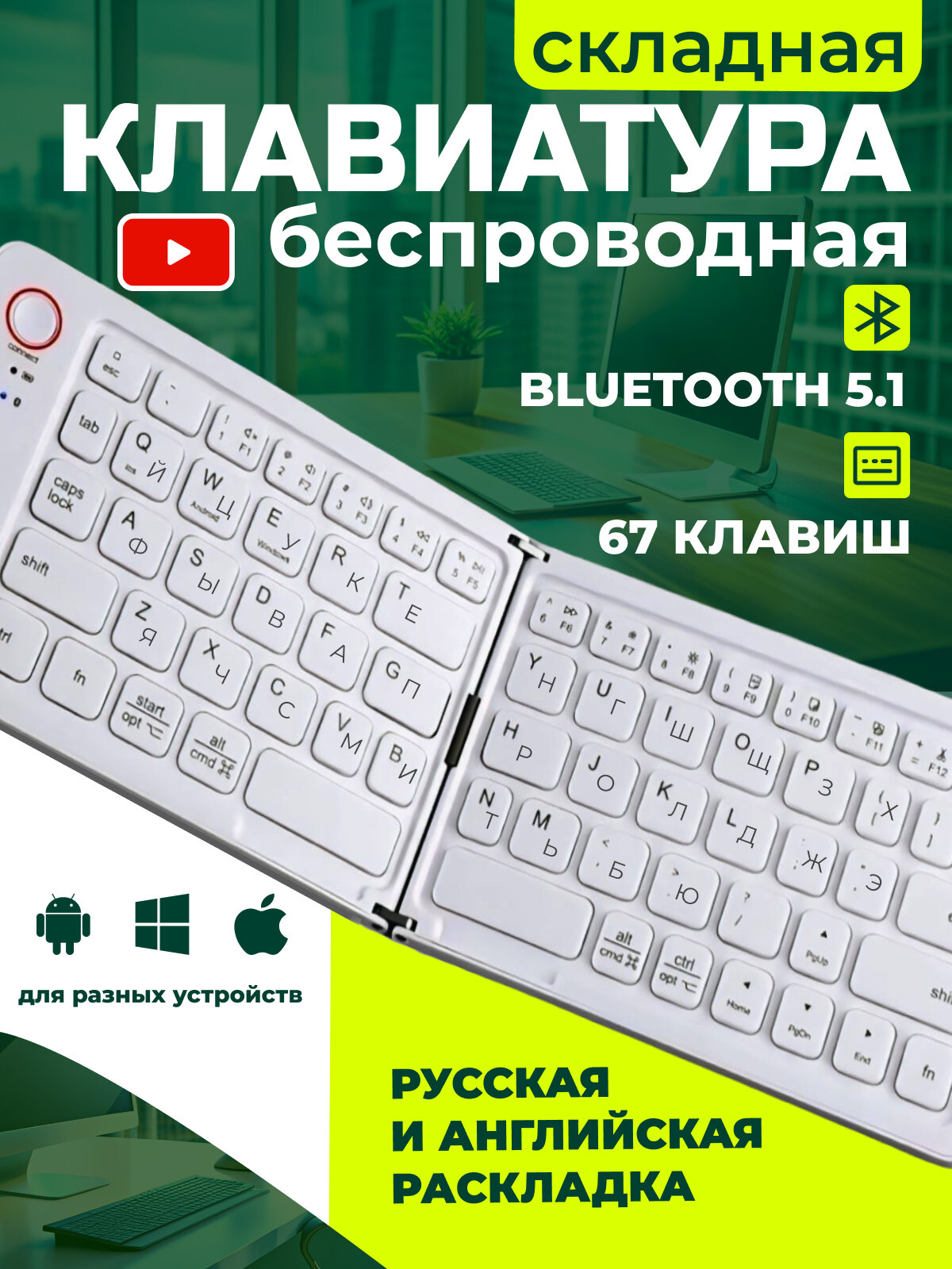 Складная мини клавиатура беспроводная с блютуз для телефона, цвет белый