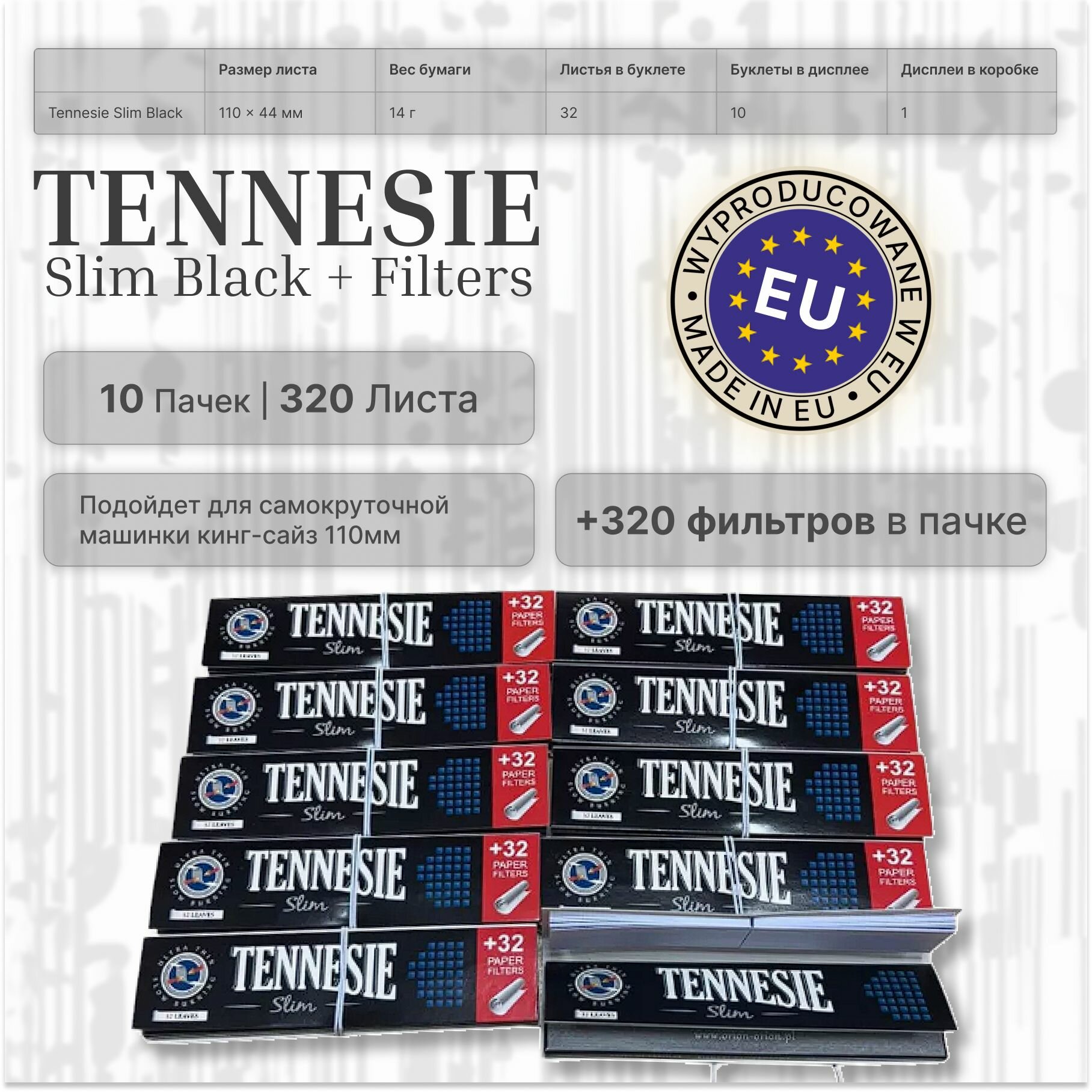 Сигаретная бумага TENNESIE, Slim Black+Filters, для самокрутки, 10шт, ультратонкая