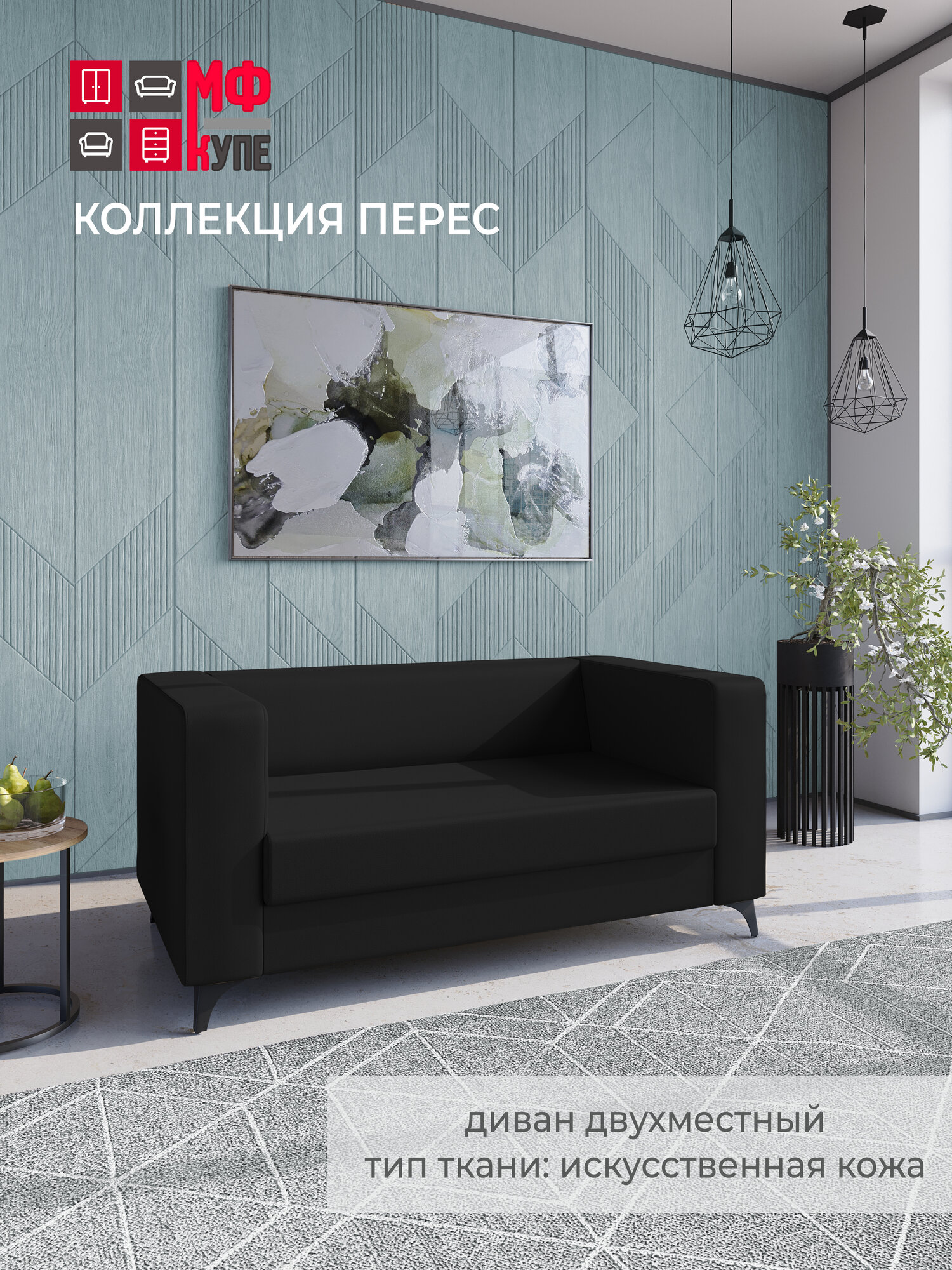 Диван офисный , двухместный Перес в цвете черный (Галакси Блэк), искусственная кожа