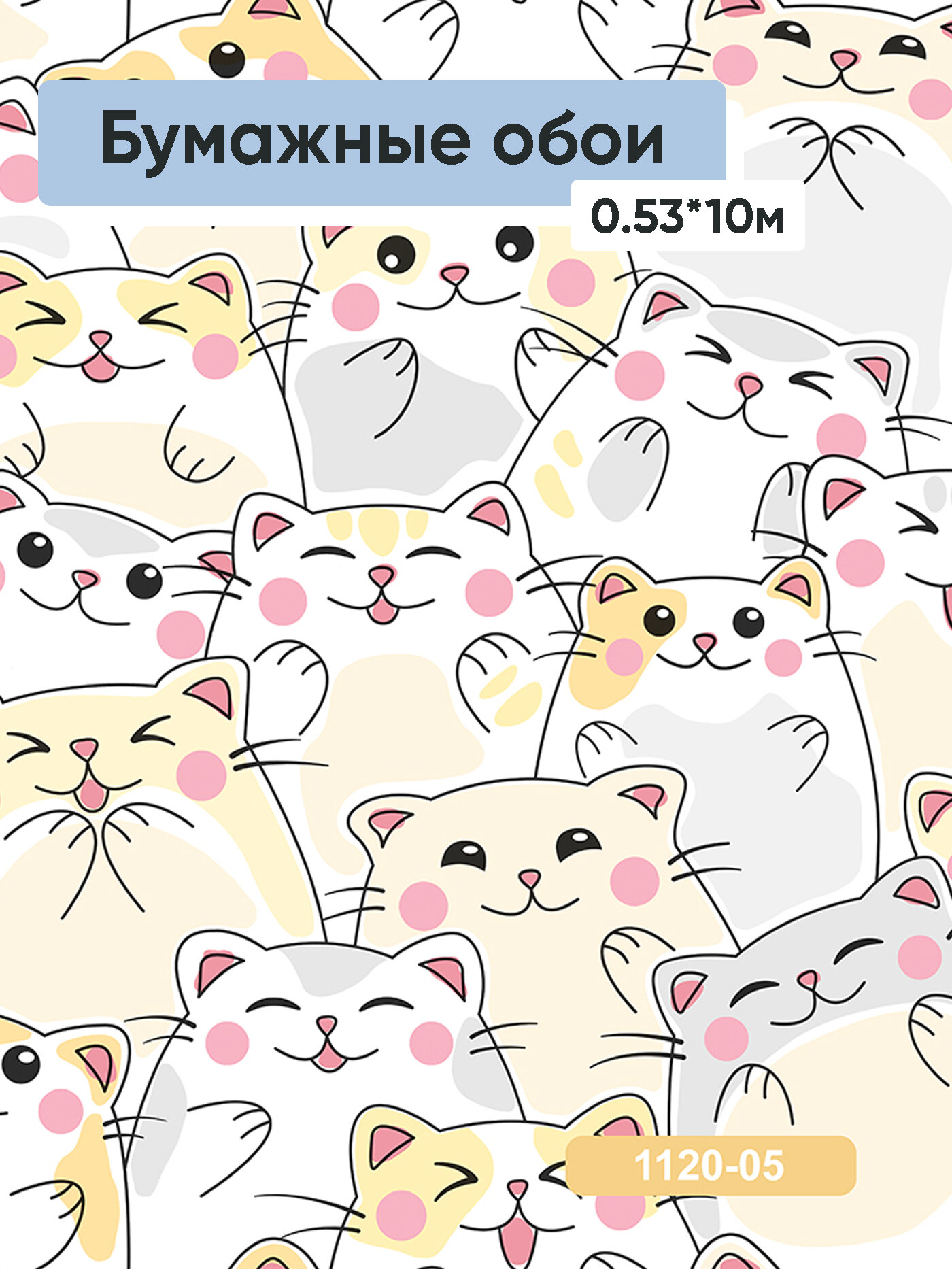 Обои бумажные Пермские обои Котики 1120-05 0.53*10м