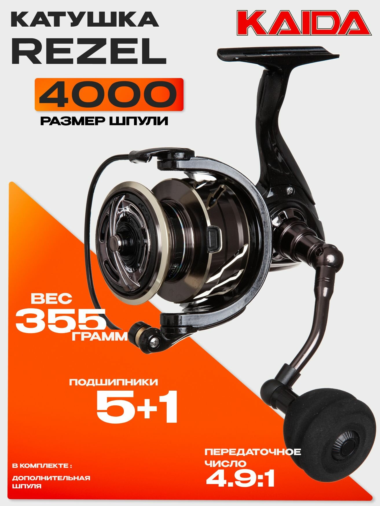 Катушка "KAIDA" REZEL 4000