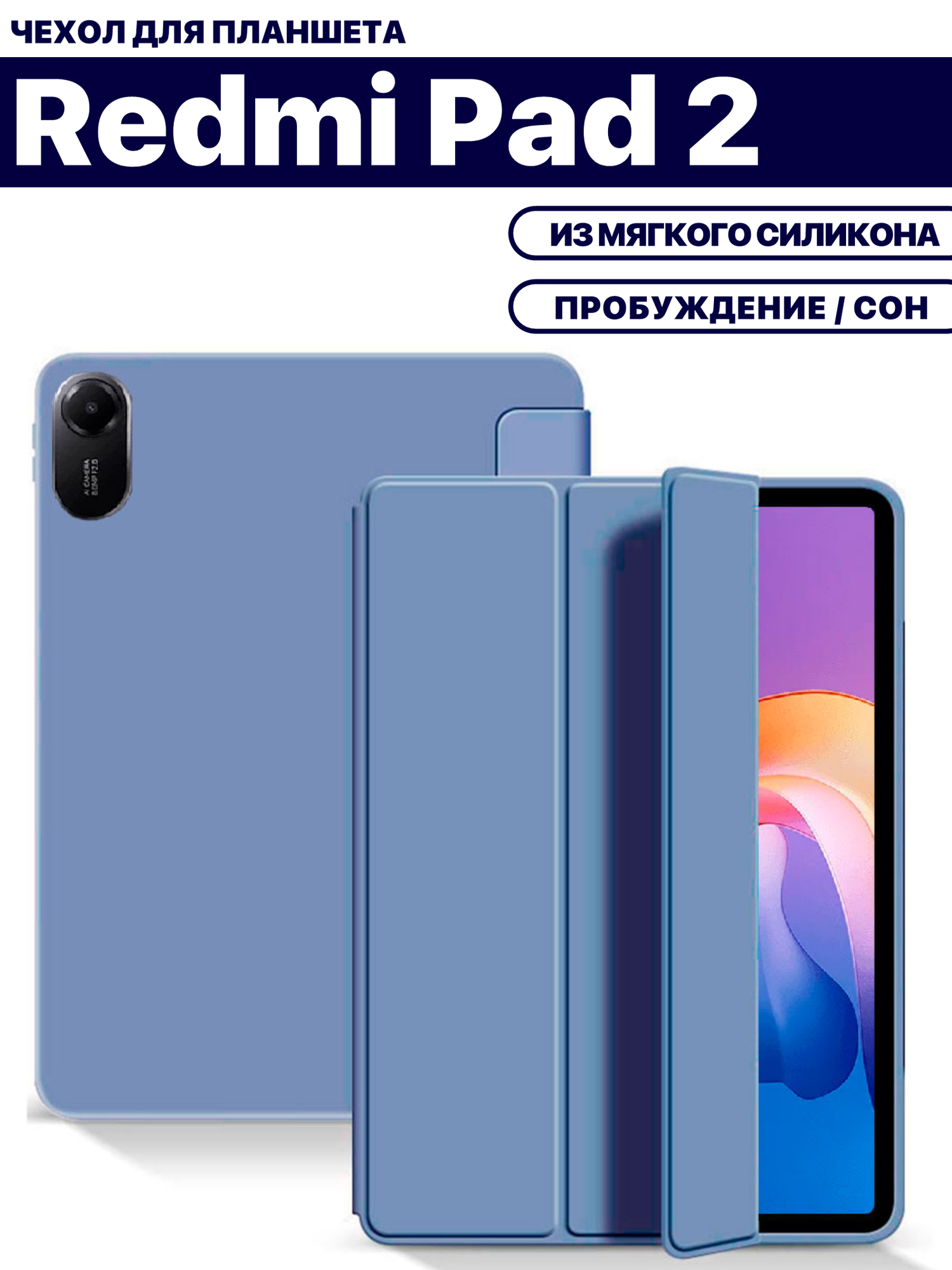 Чехол для планшета Xiaomi Redmi Pad 2 (11 дюймов), из мягкого силикона, дымчато-фиолетовый