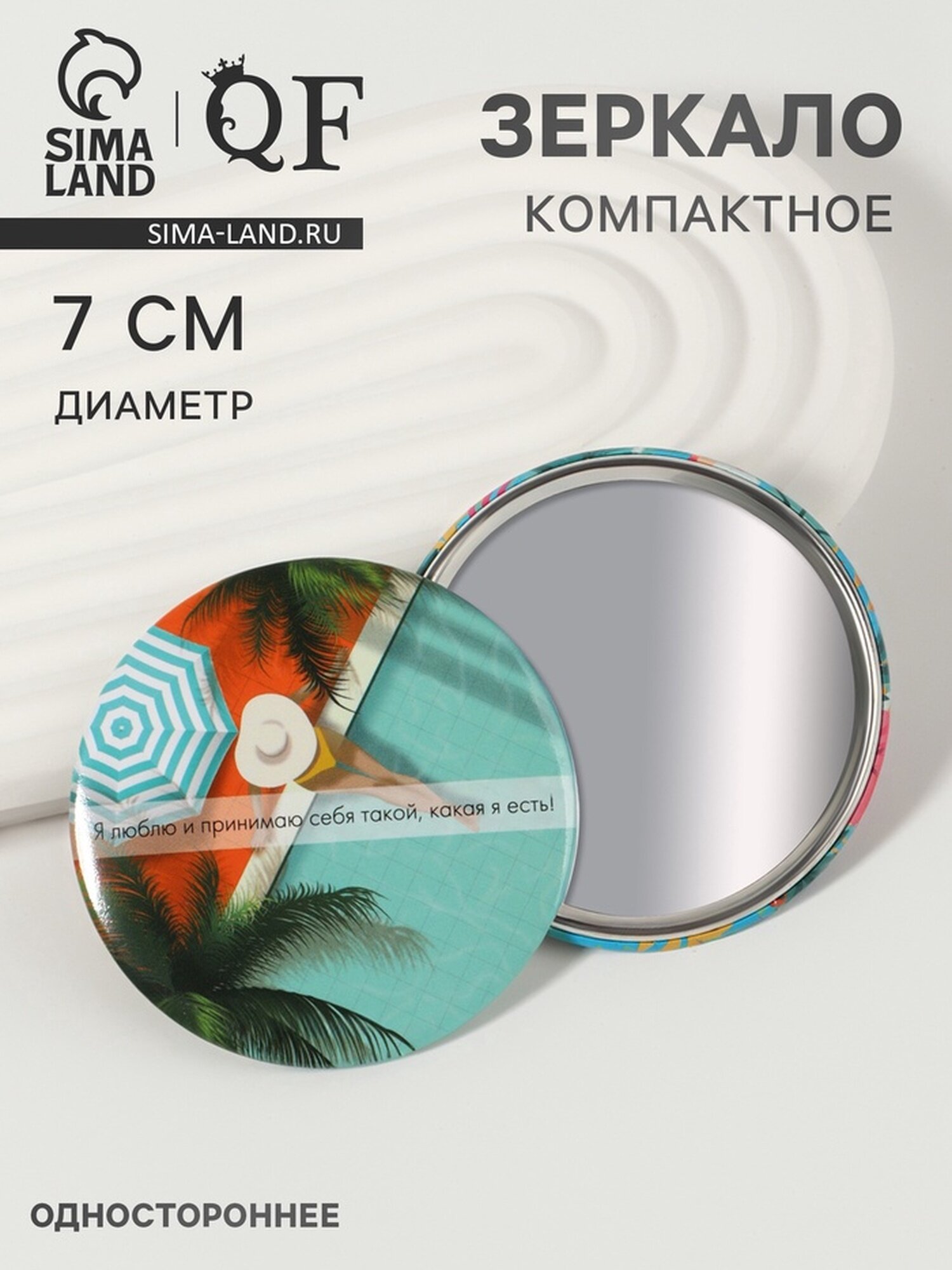 Зеркало карманное «Девушка у бассейна», d = 7 см, разноцветное