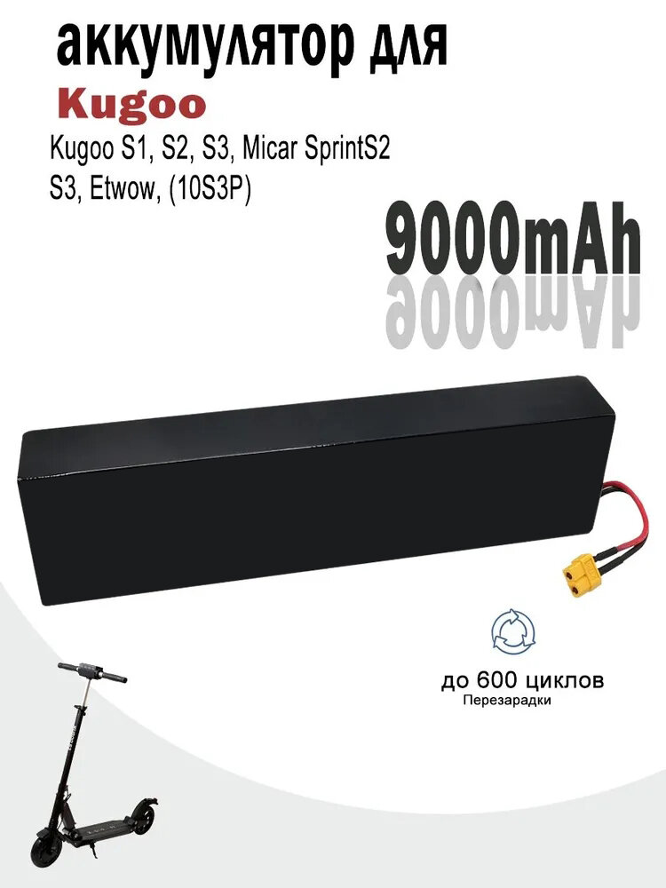 Аккумулятор для электросамоката Kugoo S1, S2, S3, S3 Pro, AOVO S3/S3 PRO, GT S3/S3 PRO/GT 350S/S4, Minipro S3/ 36V 9.0ah