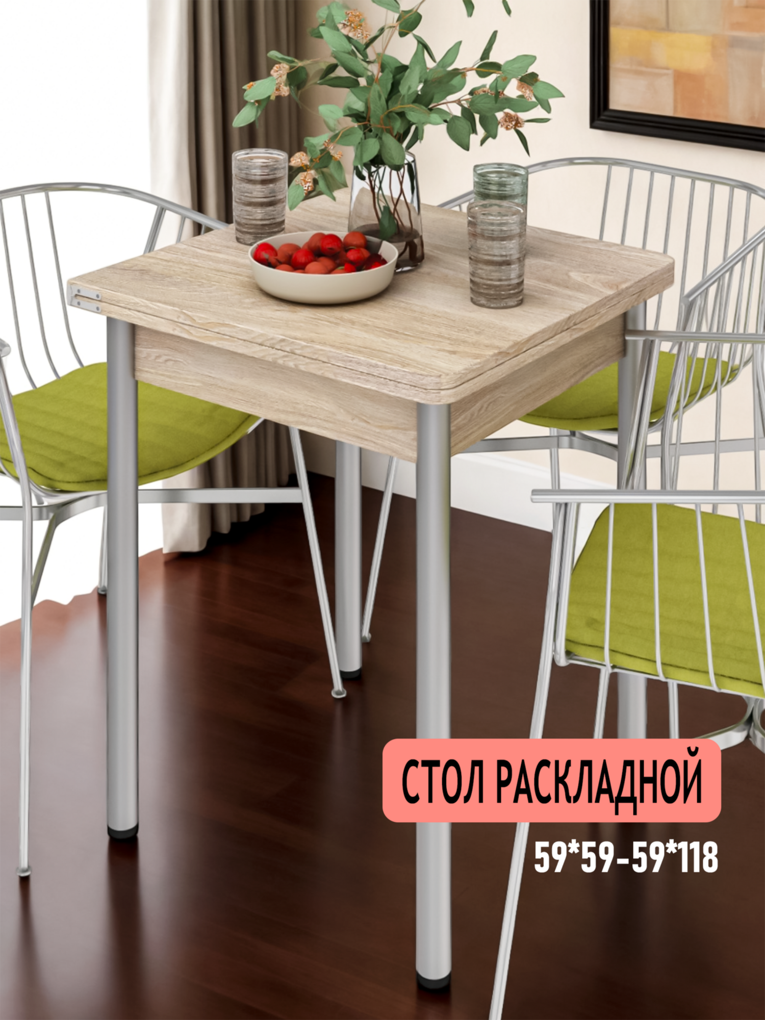 Кухонный стол раскладной квадратный 60х60 (120) см, высота 76 см, маленький