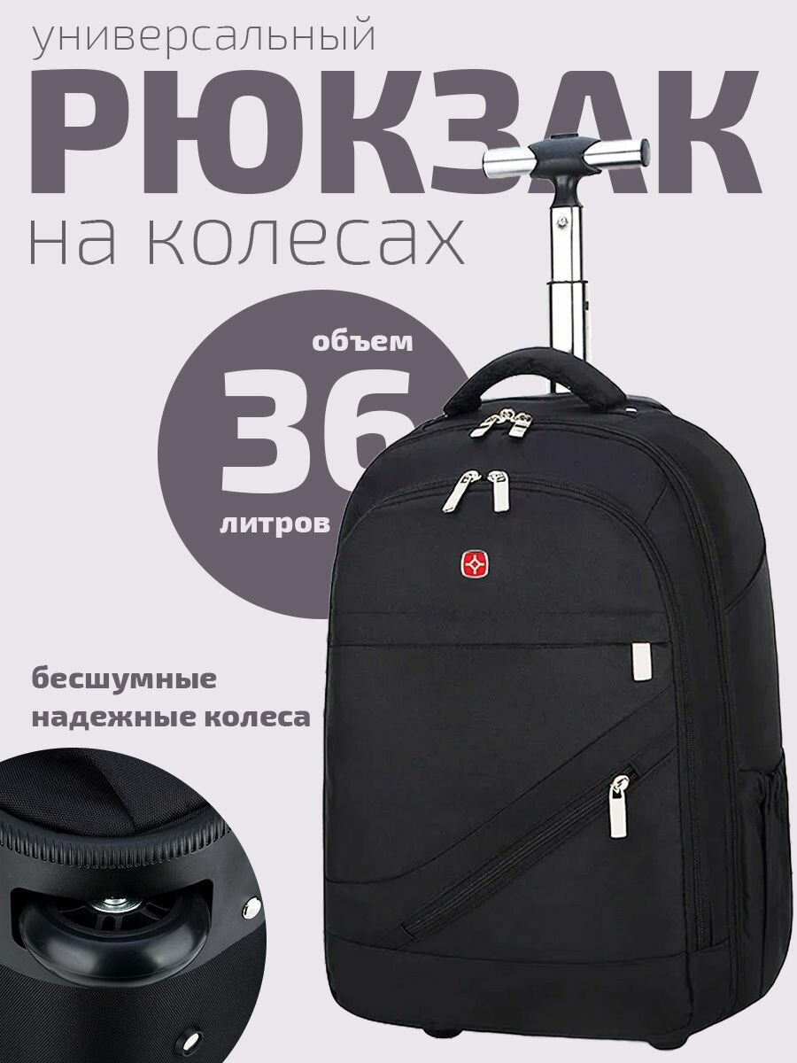Рюкзак на колесах MyTrend универсальный YZ