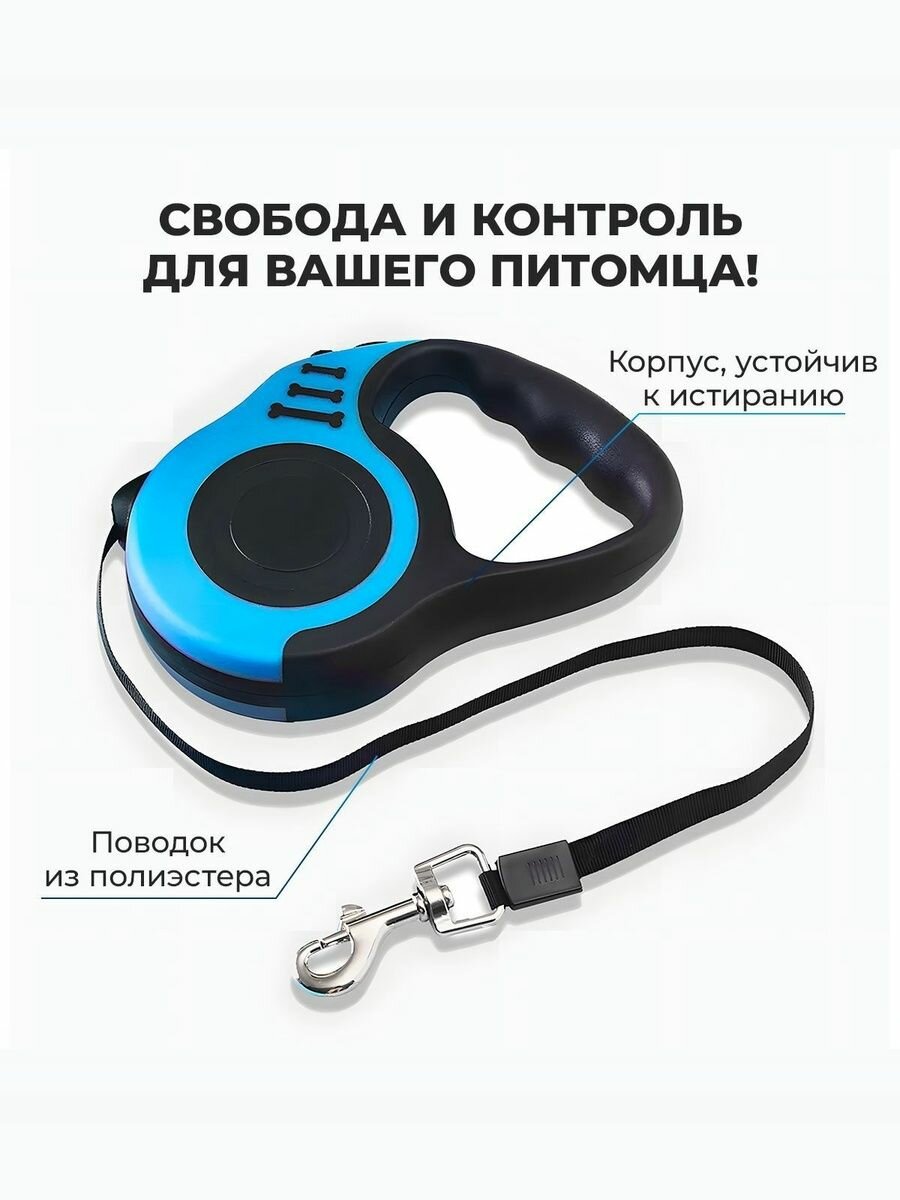 Поводок для собак рулетка, мелких и средних пород и кошек, 5 метров, до 15кг
