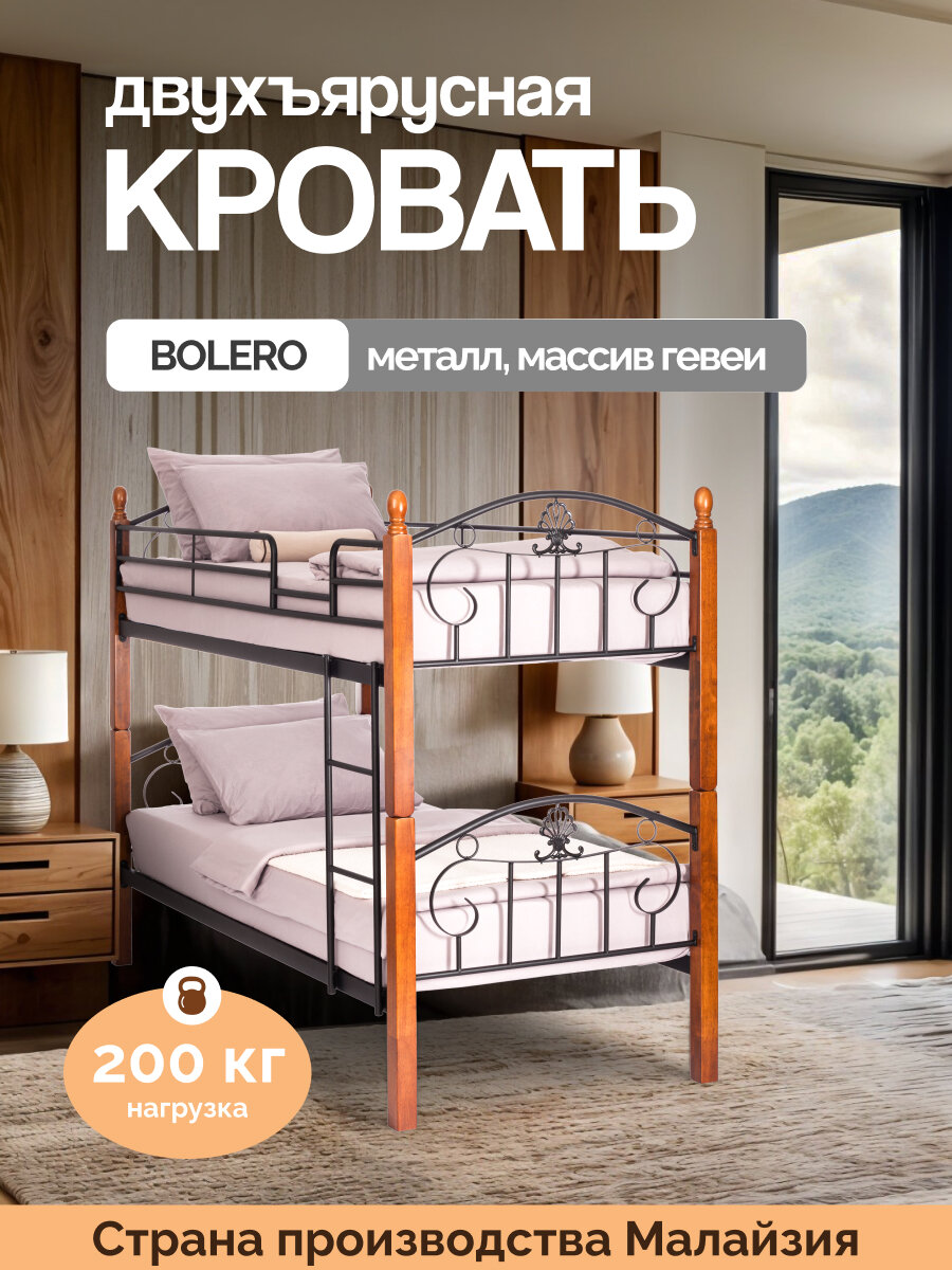 Кровать двухъярусная TetChair BOLERO 90x200 см, дерево гевея/металл, красный дуб/черный