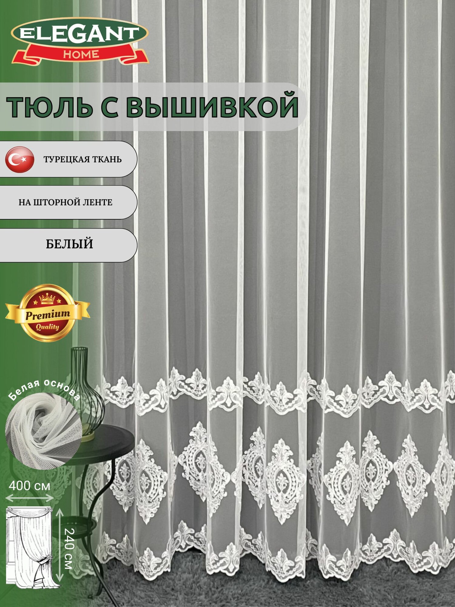 Тюль с вышивкой на сетке