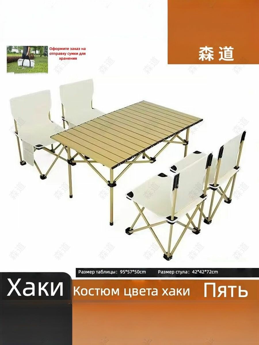 Набор складных столов и стульев Sendao для кемпинга, металл, нержавеющая сталь