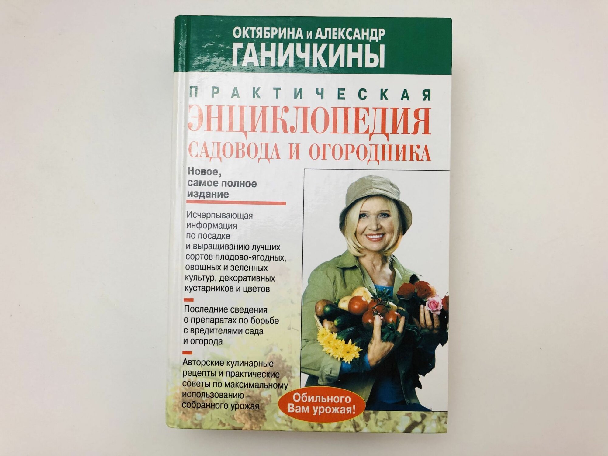 Практическая энциклопедия садовода и огородника