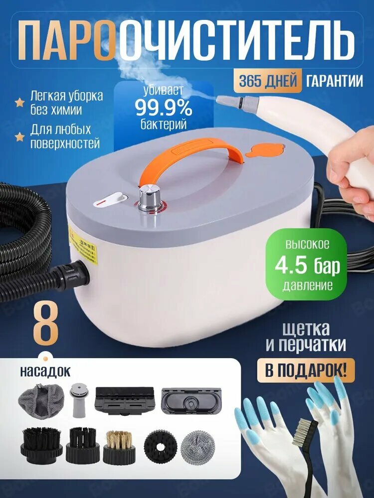 Профессиональный пароочиститель для уборки дома высокого давления, 1500 Вт, 4,5 Бар, парогенератор для уборки дома