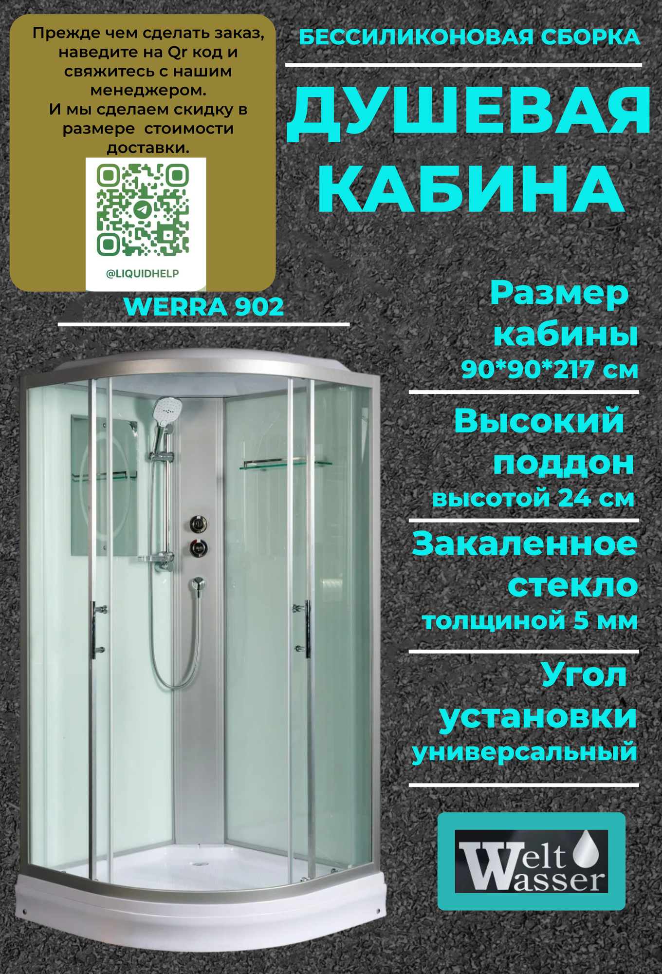 Душевая кабина WeltWasser WERRA 902 WW500