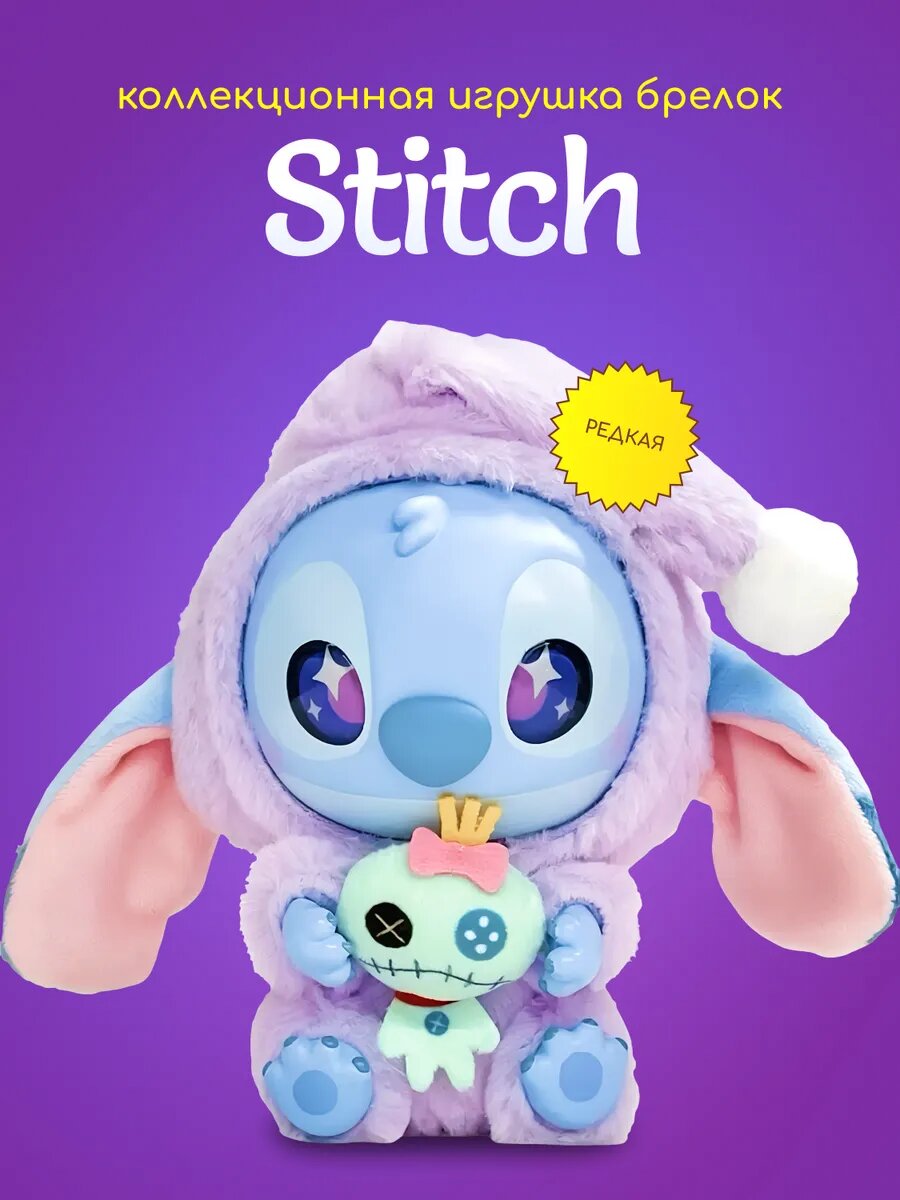 Мягкая игрушка брелок "Стич Лабубу", гипоаллергенный плюш, 17см