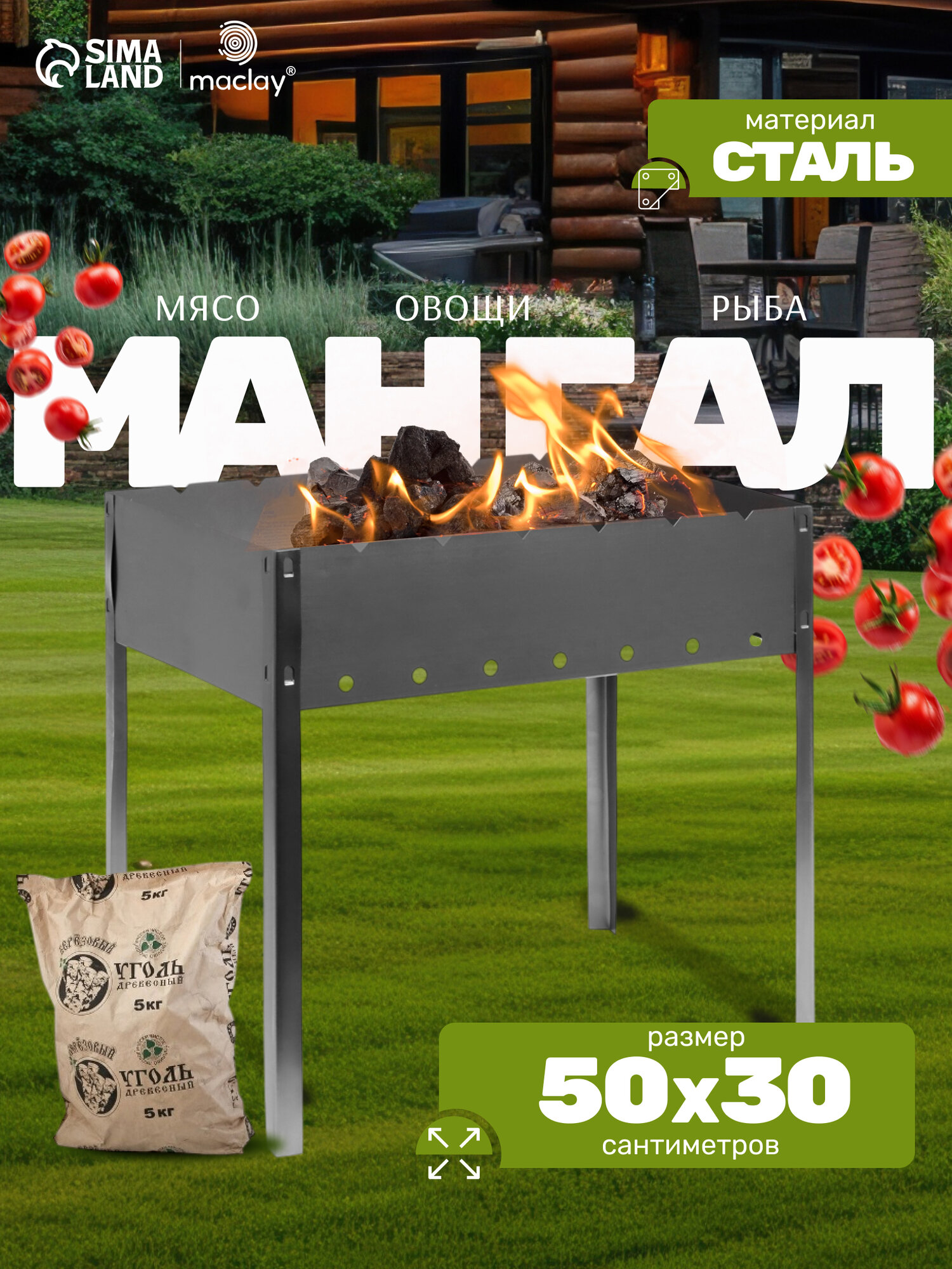 Мангал maclay "Стандарт", без шампуров, 50×30×50 см, металлический, разборный