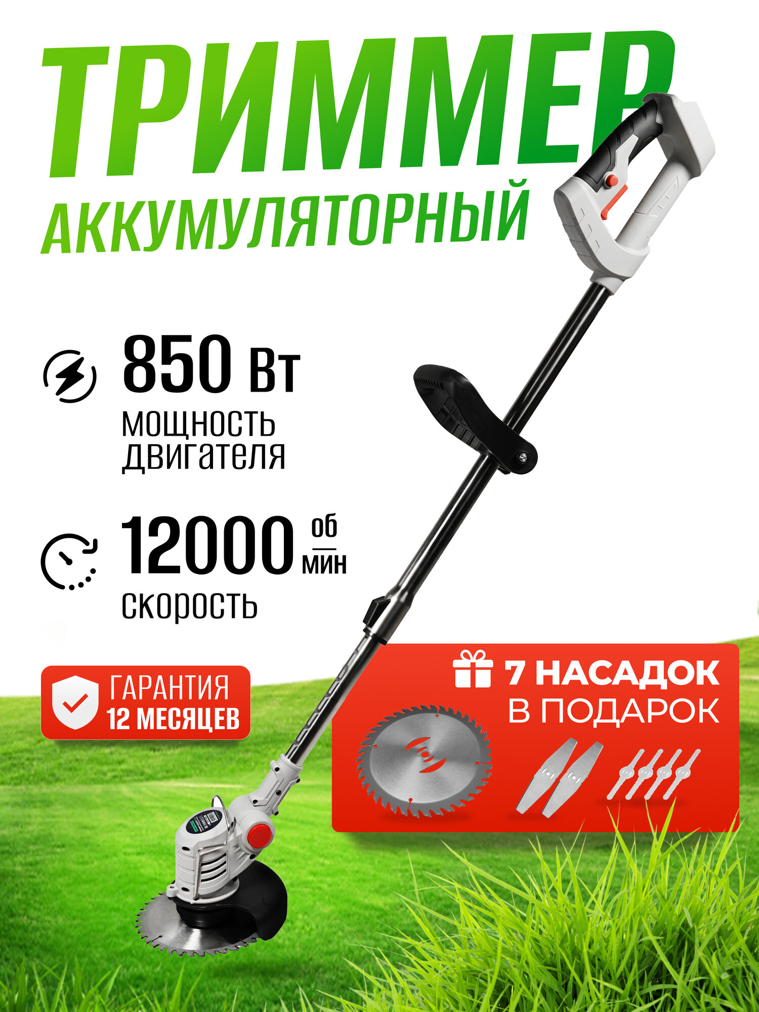 Триммер аккумуляторный Electrolite ETA 01EL без АКБ ( 850 Вт, 12000 об/мин)