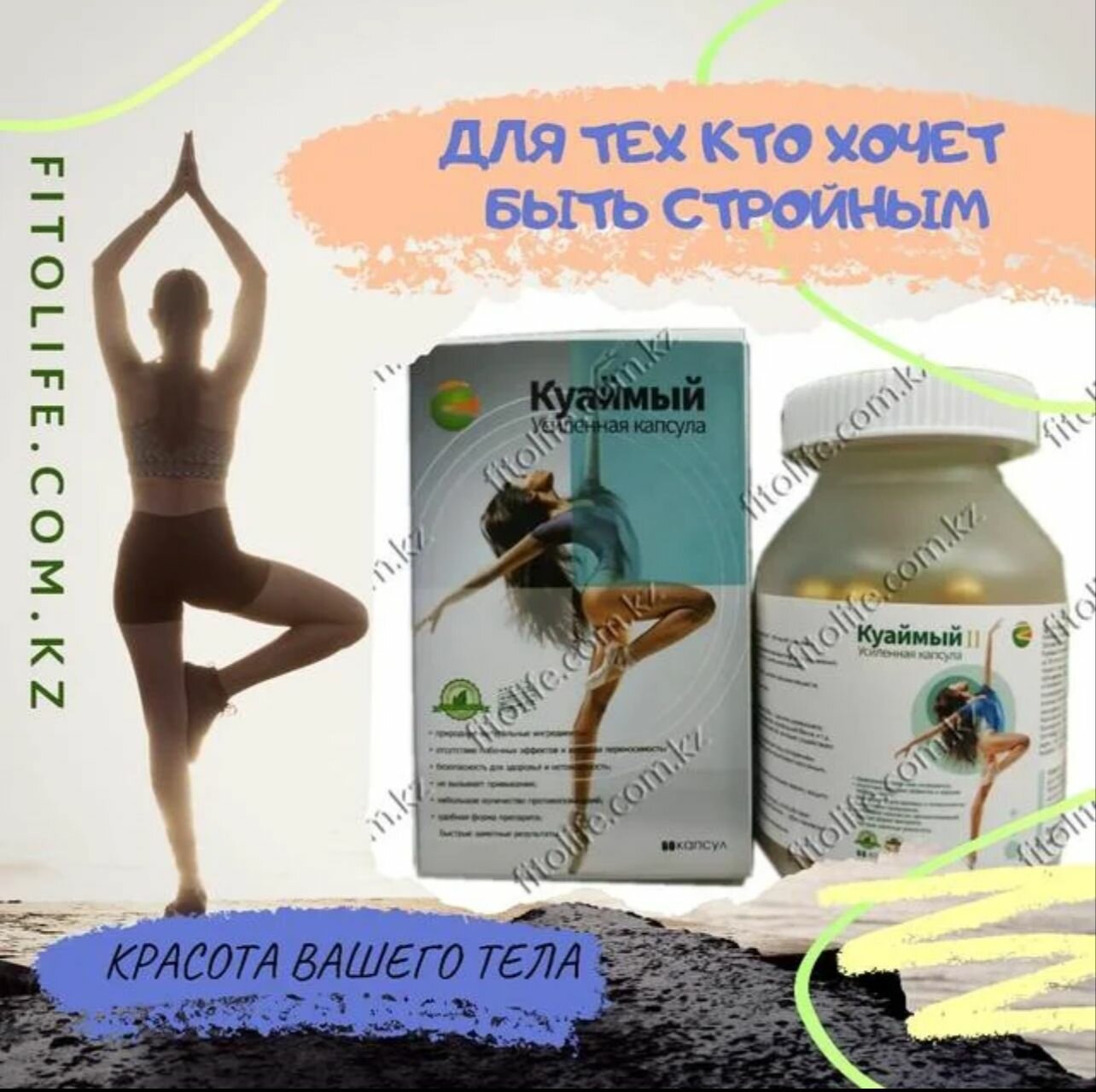 Куамый - Капсулы для похудения