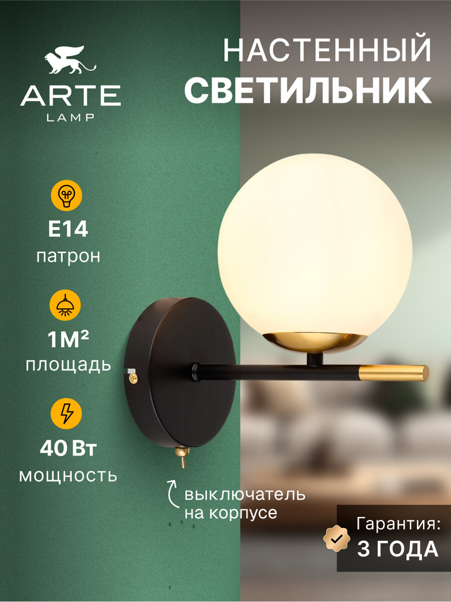 Бра настенный Arte Lamp ALCOR A2224AP-1BK, E14, 40Вт, чёрный