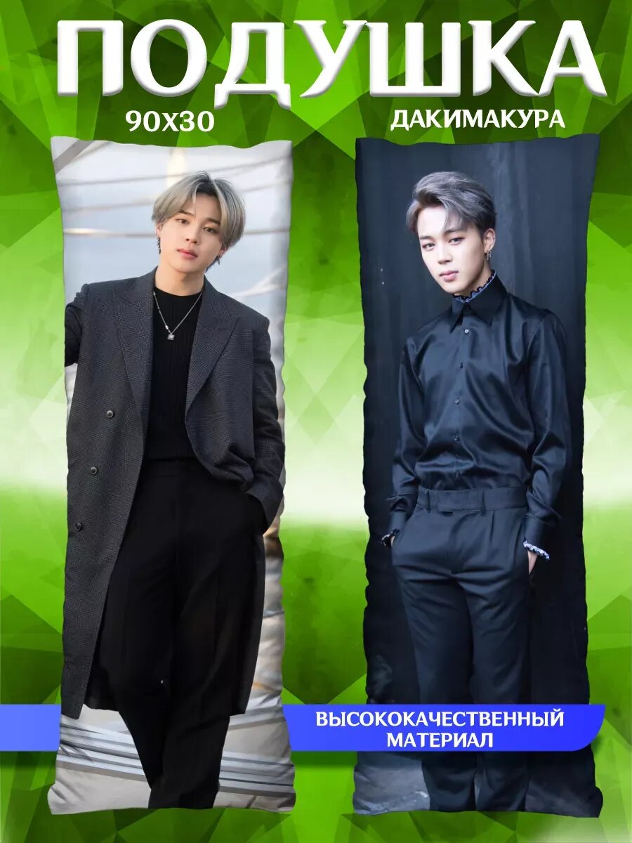 Подушка длинная дакимакура принт BTS БТС Чимин подарок 90х30