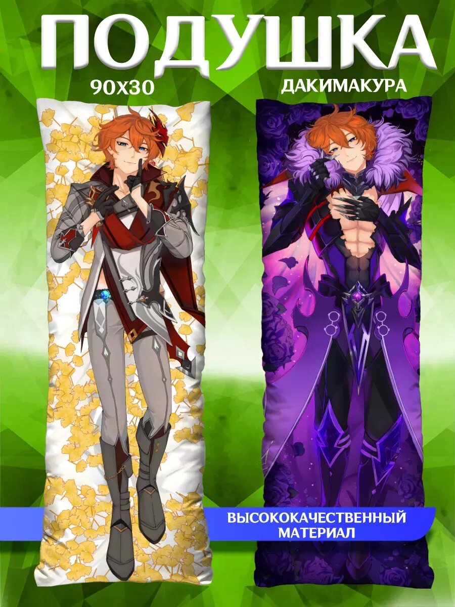 Подушка дакимакура genshin Геншин импакт Тарталья 90х30