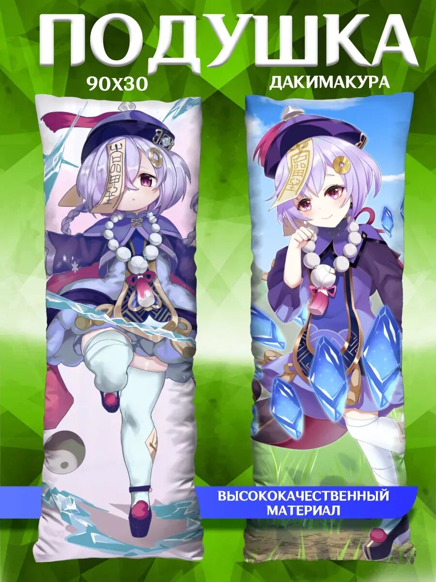 Подушка дакимакура genshin Геншин Импакт Цици подарок 90х30
