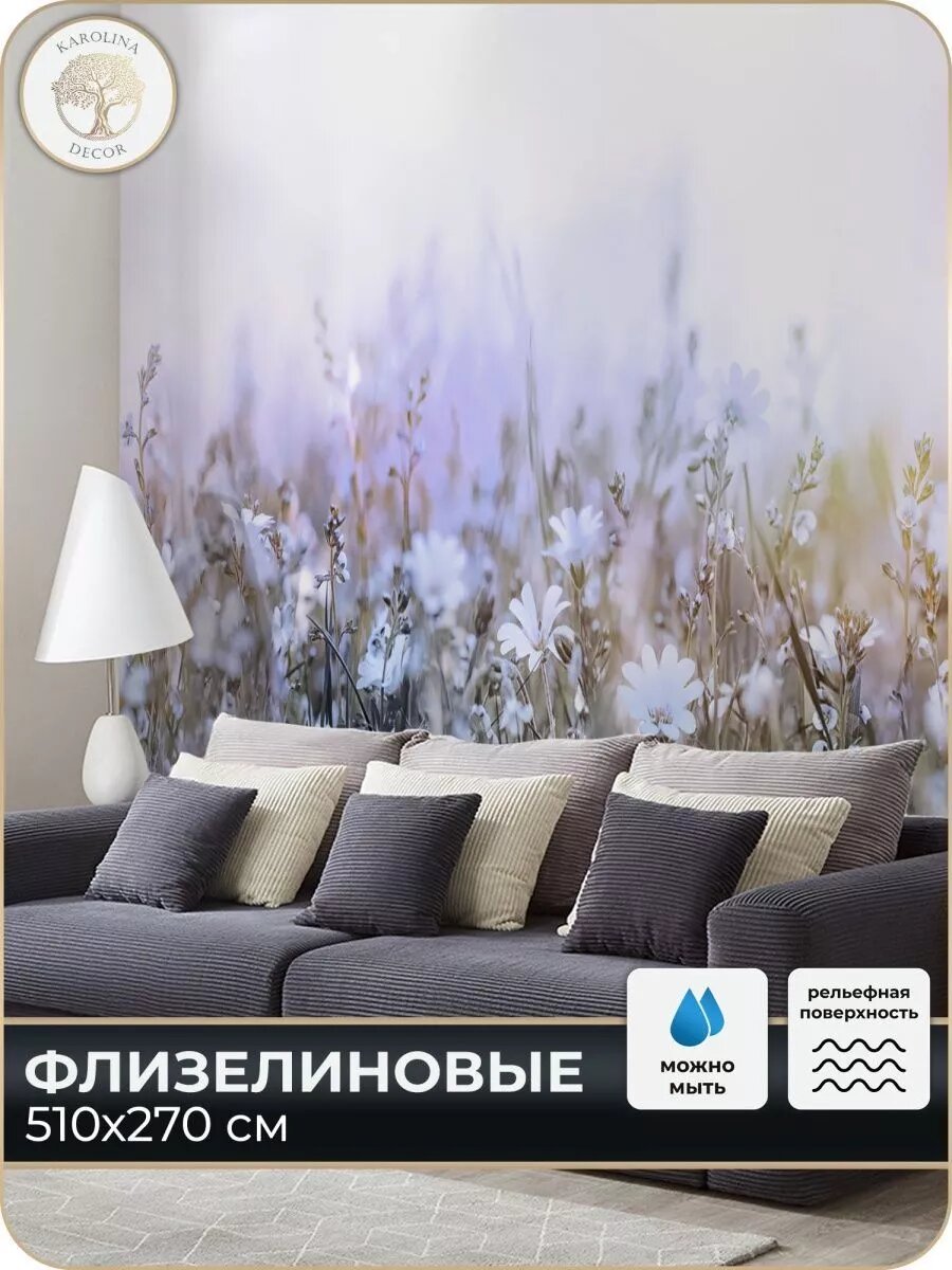 Флизелиновые фотообои 3D Полевые Цветы на стену обои 500х270