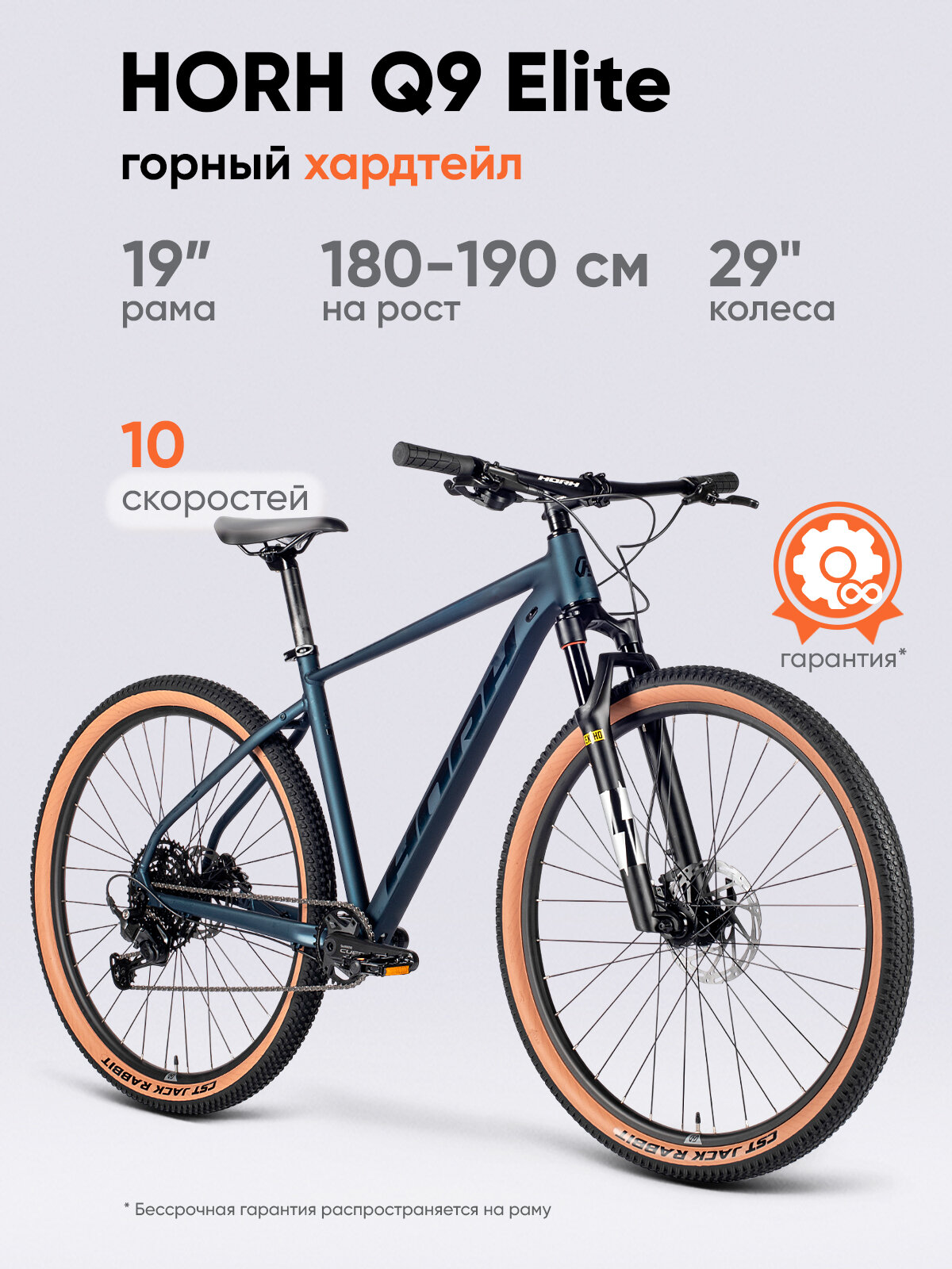 Велосипед горный HORH Q9 Elite (2025) Dark Aquamarine мужской, алюминиевая рама, 10 скоростей, на рост 180-190 см