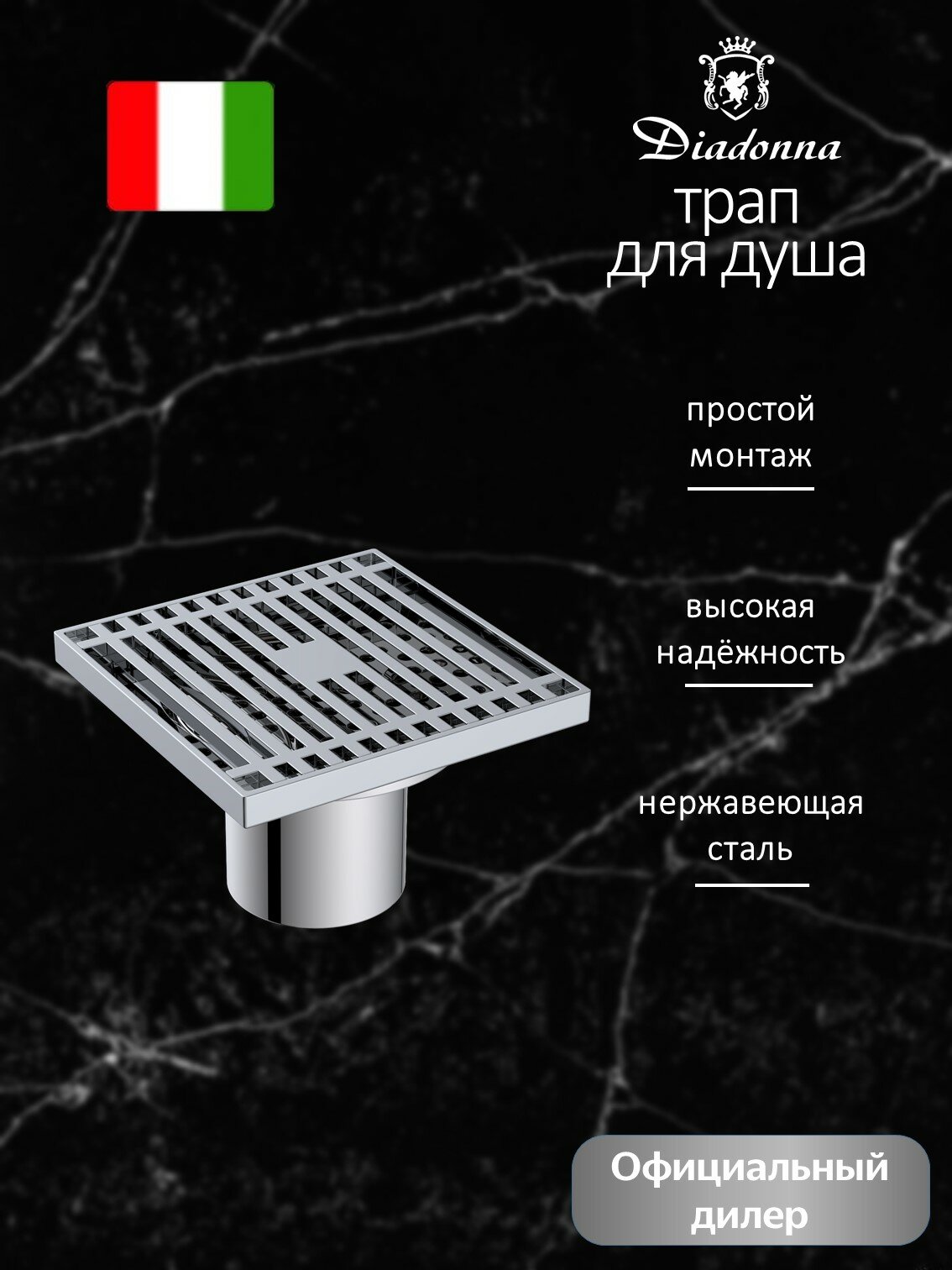 Сливной трап для душа Diadonna с защитой от запаха DS43-100 душевой трап, нержавеющая сталь, сухой затвор