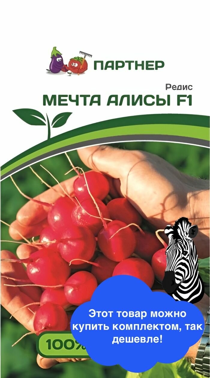Семена овощей Агрофирма Партнер "Редис Мечта Алисы", F1