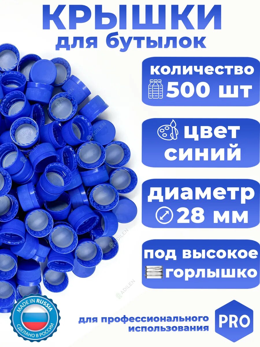Крышки 500 шт для пластиковых бутылок синие