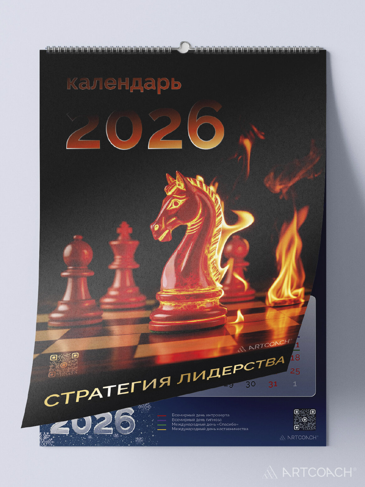 Календарь стратегический 2026: коуч-техники для команд, лидеров и стратегических сессий, формат А3