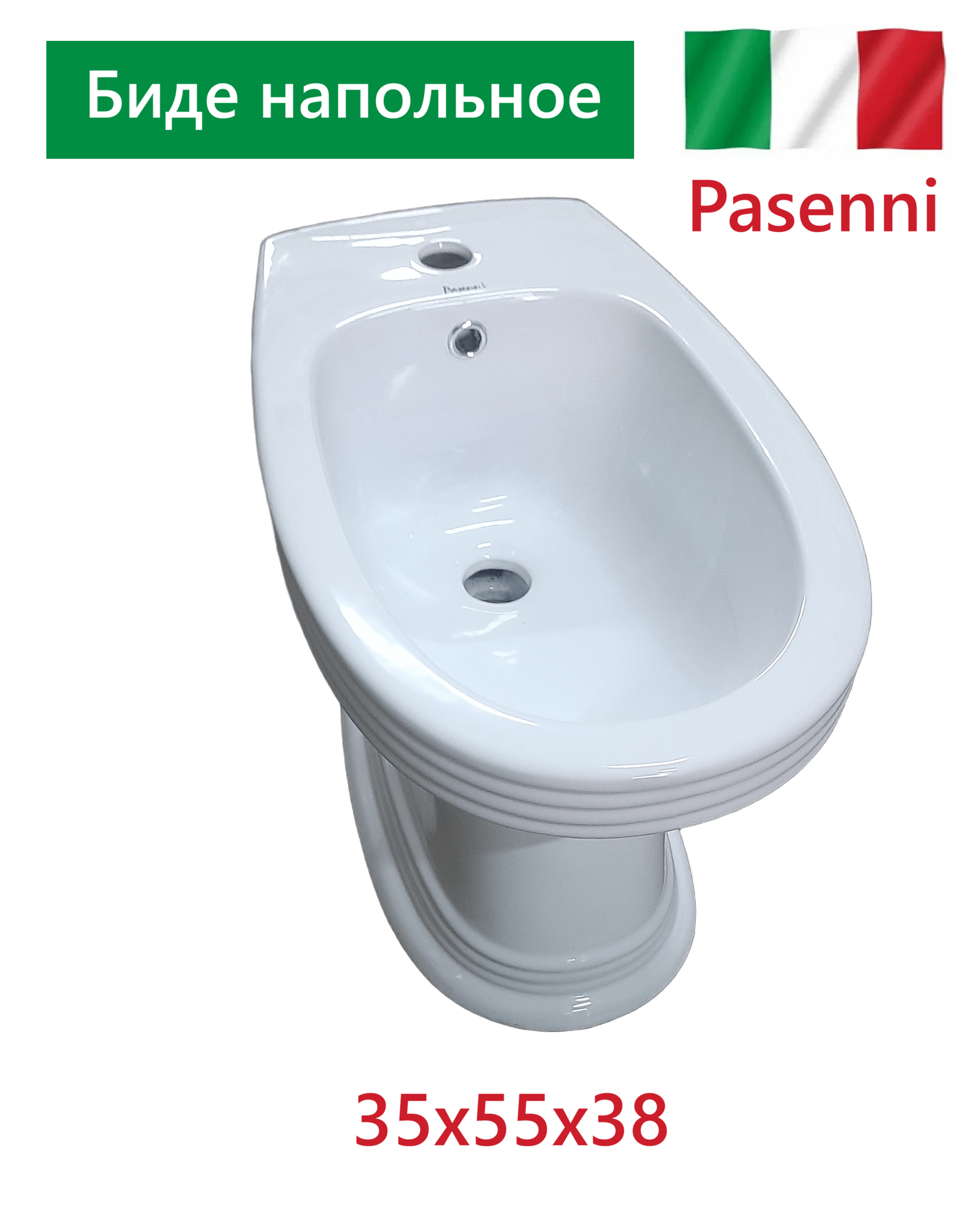 Биде напольное Pasenni Tipico 5121001, белое с 1 отверстием (045-0035)