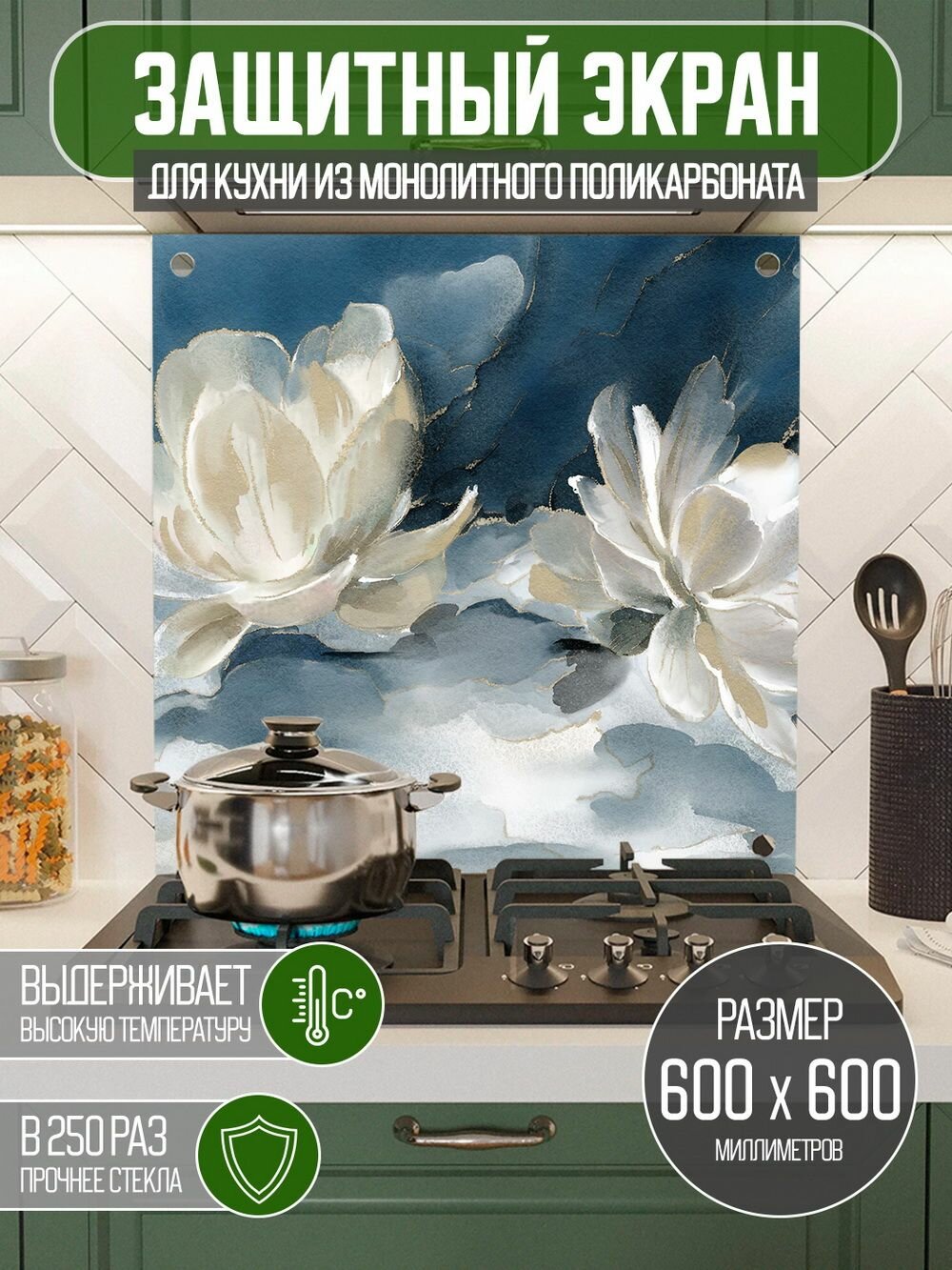 Защитный экран для кухни 600 х 600 х 3 мм "Цветы", акриловое стекло на кухню для защиты фартука, прозрачный монолитный поликарбонат, 600-025