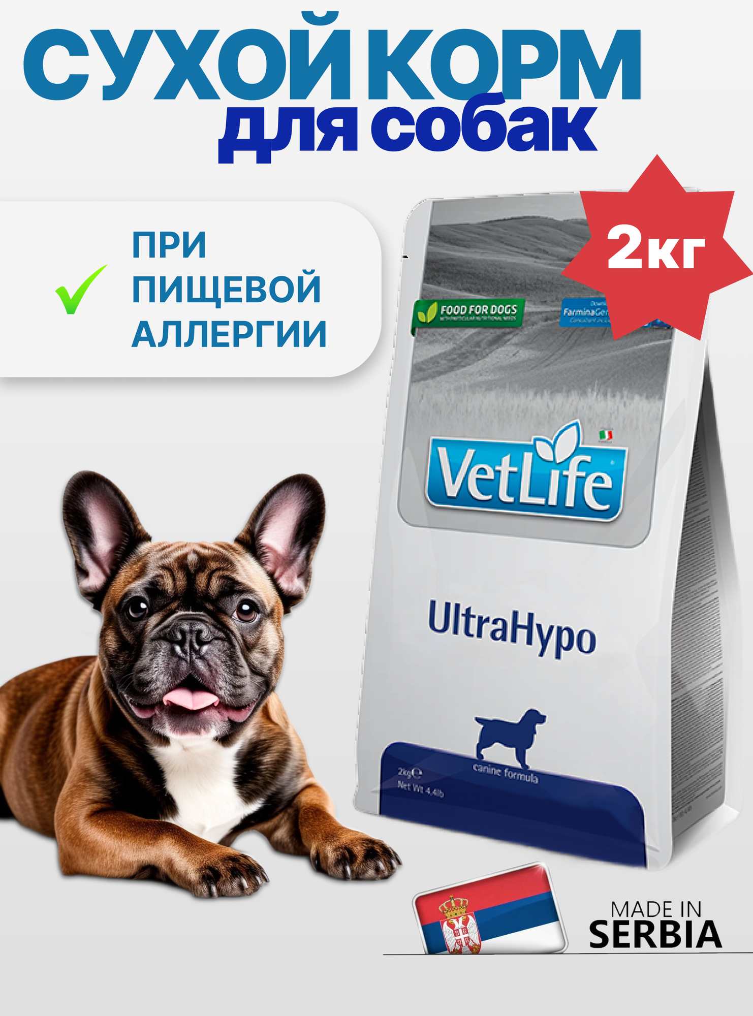 Сухой корм Farmina Vet Life UltraHypo, для взрослых собак при пищевой аллергии и атопии, диетический, рыба, 2кг