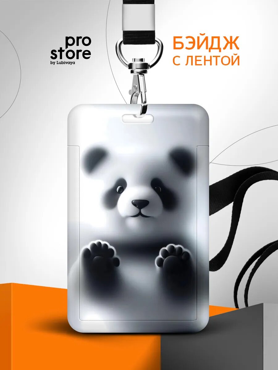 Бейдж для пропуска детский, с рисунком, чехол на пропуск, бейджик с принтом, пластик. Панда