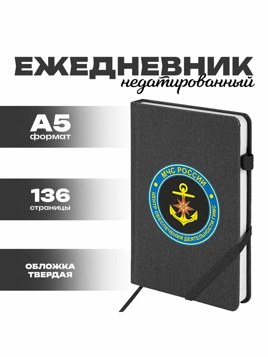 Ежедневник и ручка - Государственная инспекция МЧС России